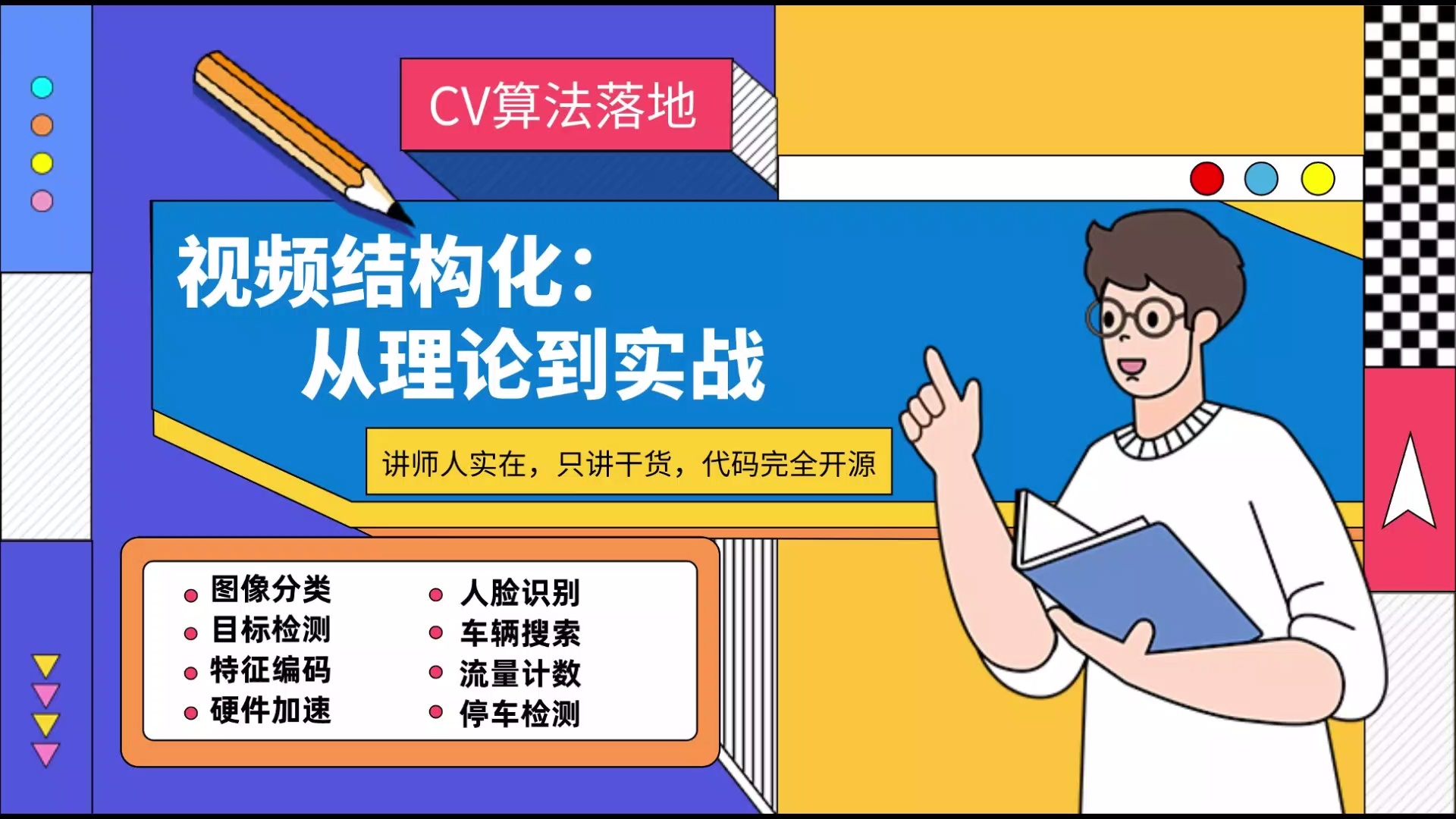 视频结构化：从理论到实战_哔哩哔哩_bilibili
