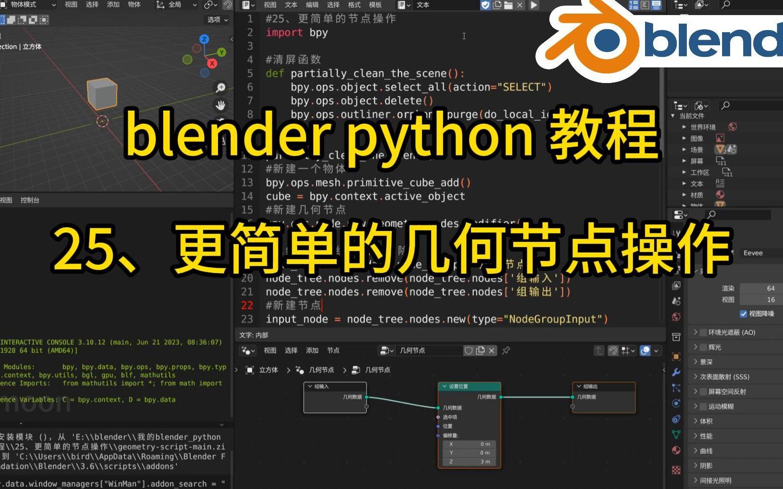 blender_python教程_插件编写方向_哔哩哔哩_bilibili