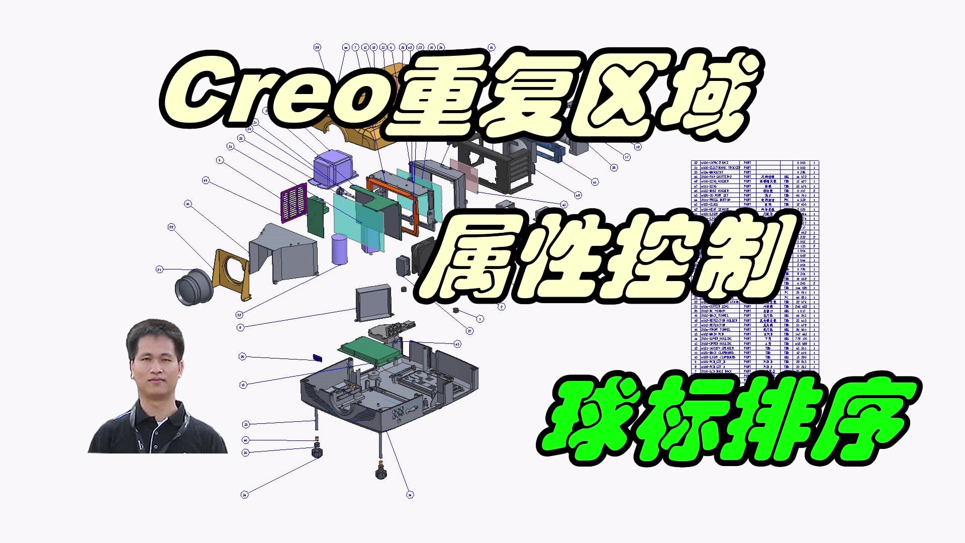 Creo工程图从入门到精通(IceFai主讲)_哔哩哔哩_bilibili