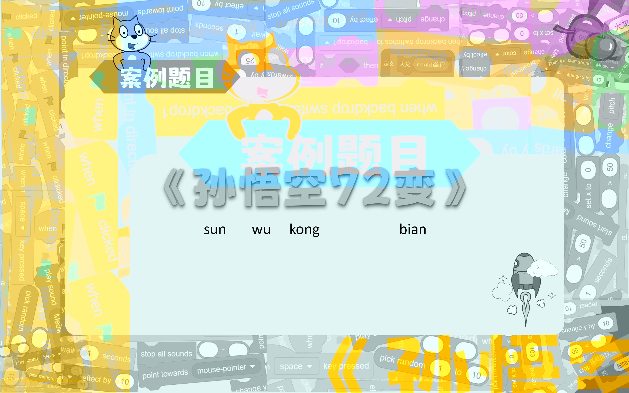 【限时特惠】新版scratch从入门到精通系统课_哔哩哔哩_bilibili