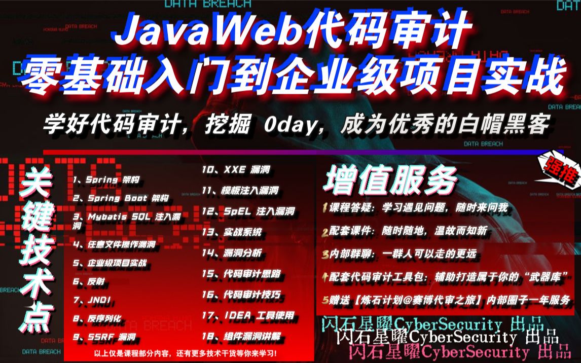 JavaWeb代码审计零基础入门_哔哩哔哩_bilibili