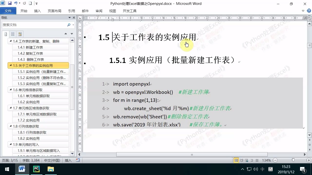 2.Python处理Excel-openpyxl_哔哩哔哩_bilibili