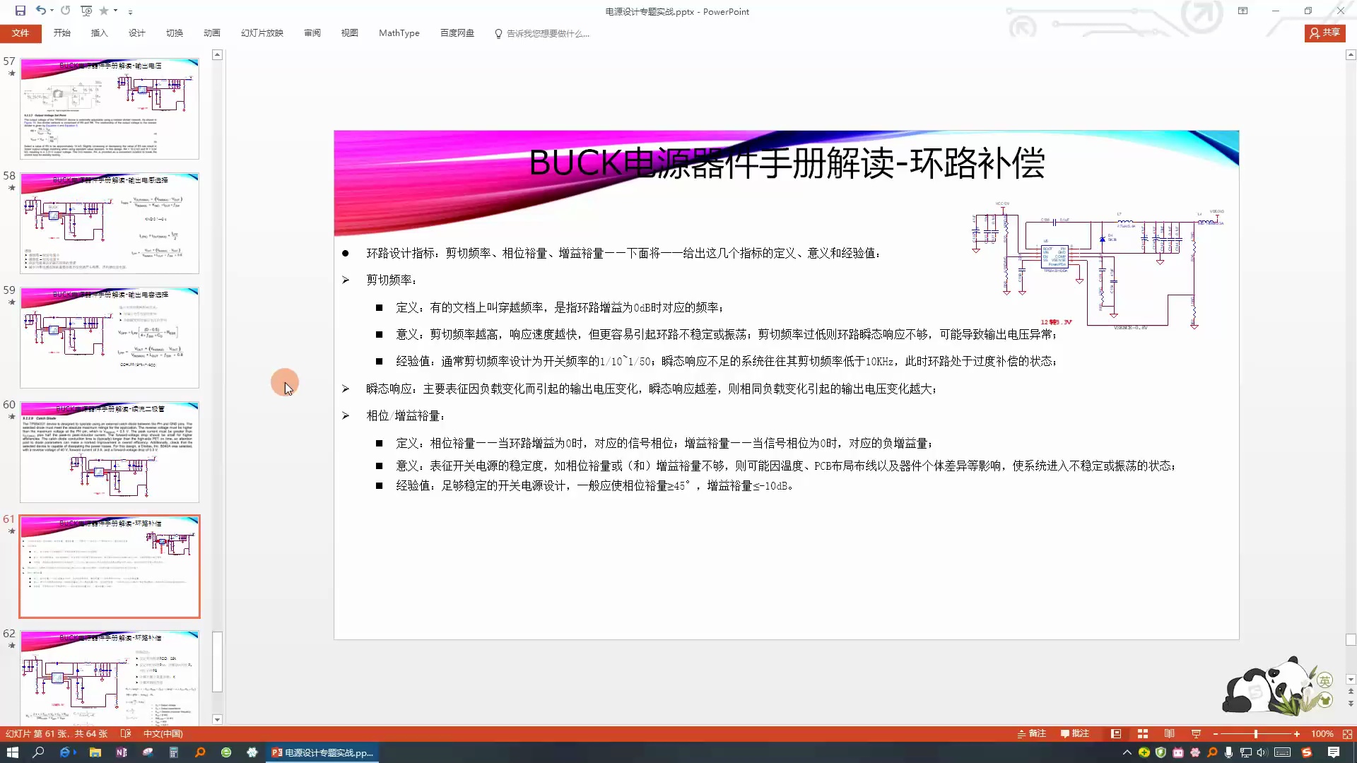 板级电源设计实战-BUCK-BOOST-LDO_哔哩哔哩_bilibili