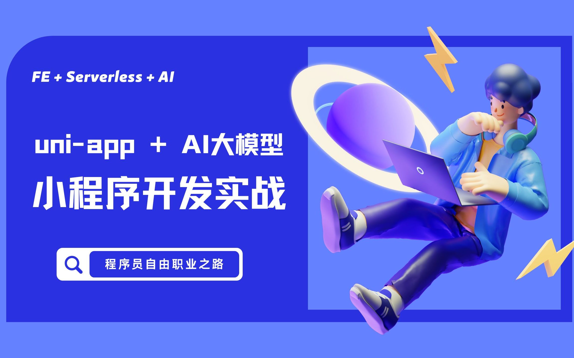 Ai大模型apiuni App小程序开发实践哔哩哔哩bilibili 