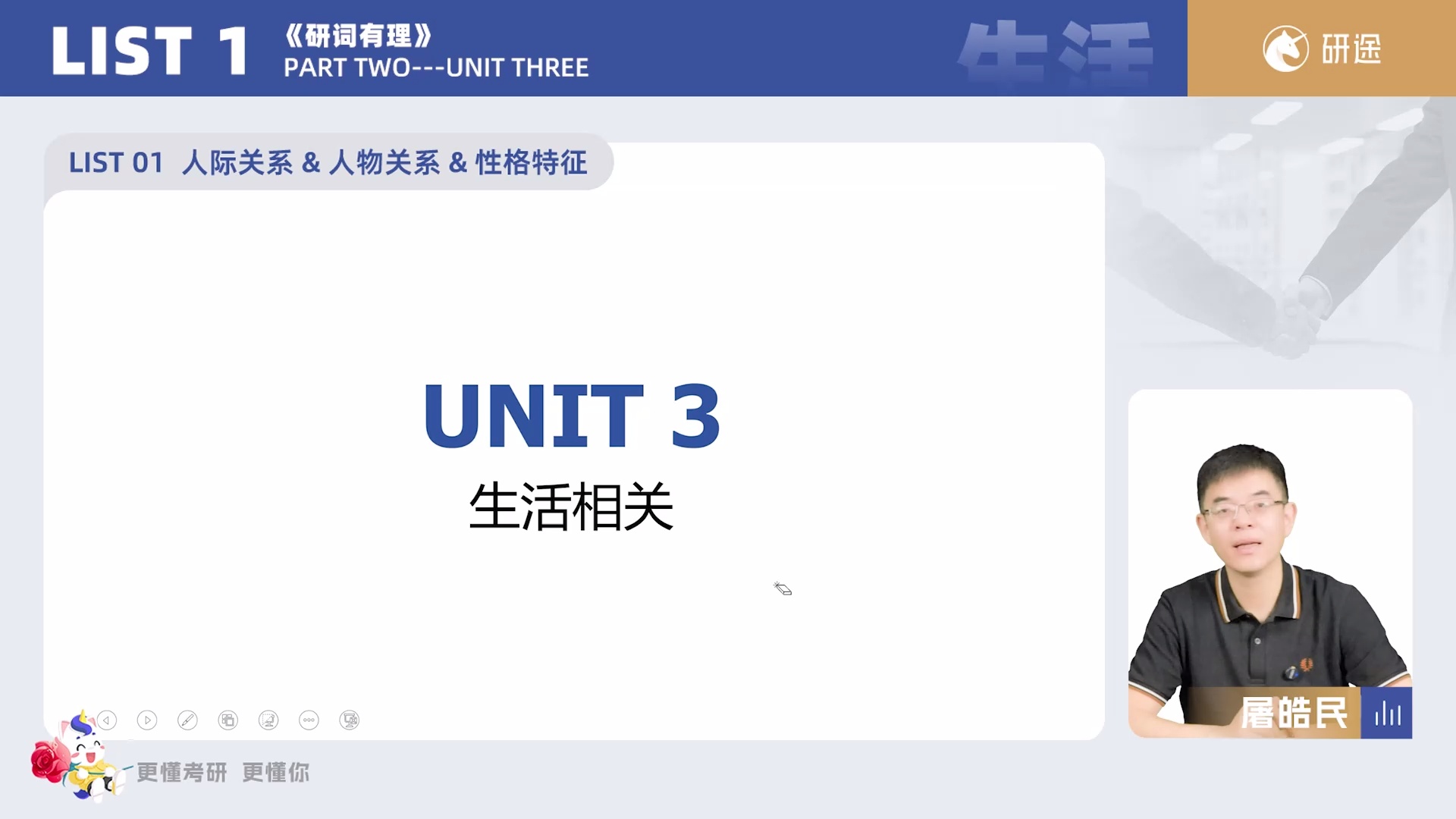 【五月大促】屠皓民颉斌斌 | 26考研英语VIP_哔哩哔哩_bilibili