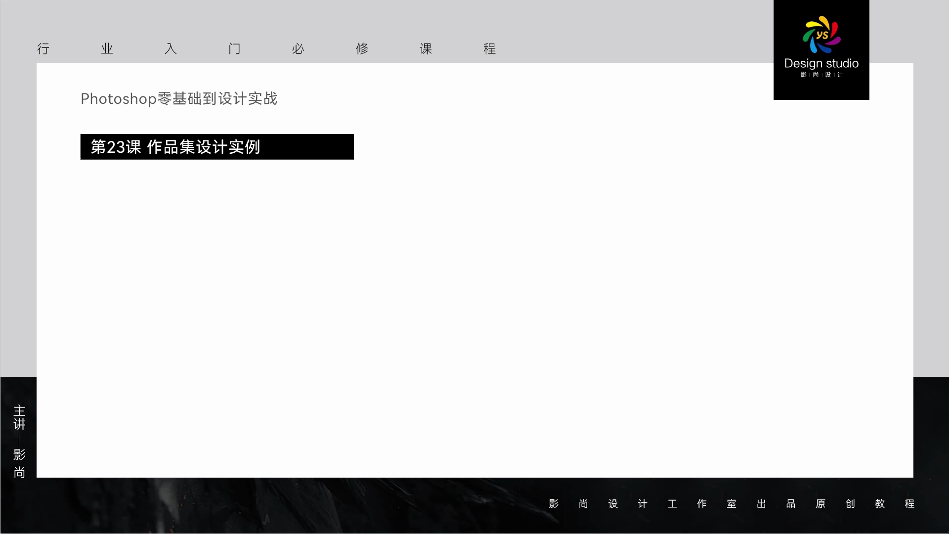平面广告设计基础到实战PS AI CDR C4D_哔哩哔哩_bilibili