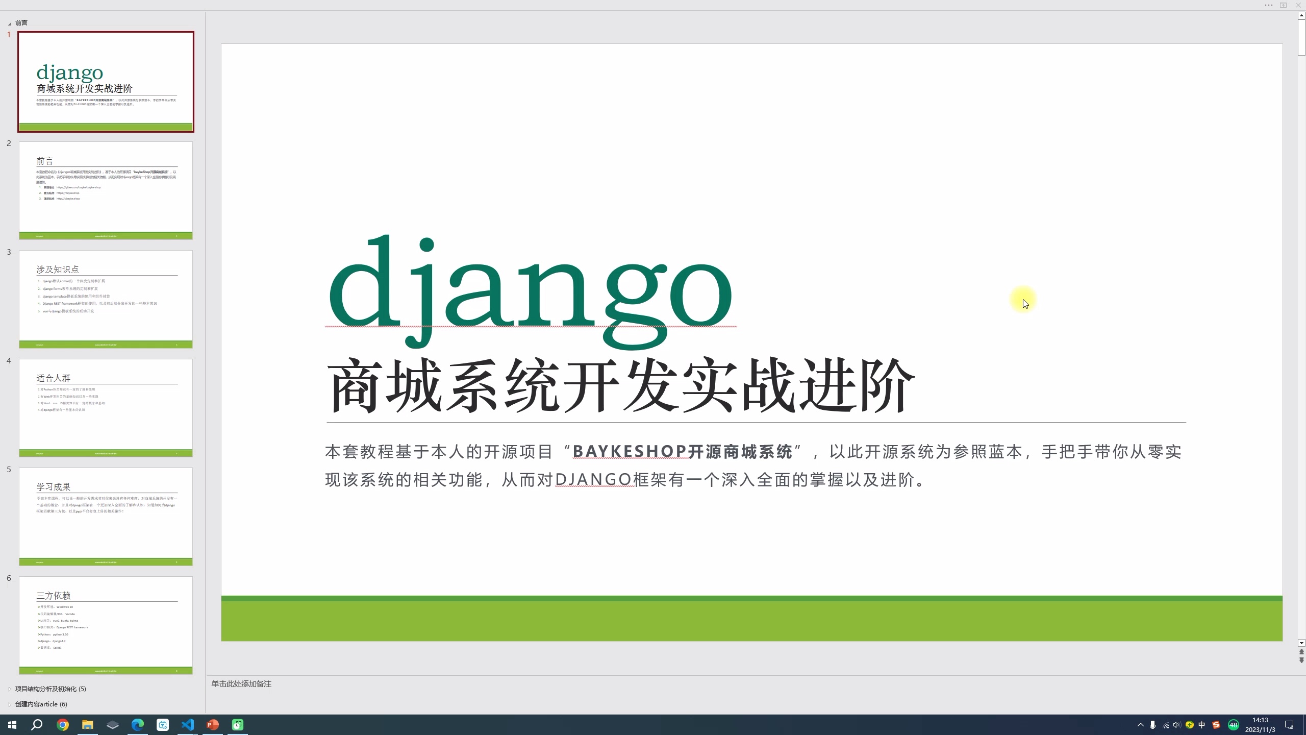 【轻编程】django全栈商城系统实战进阶_哔哩哔哩_bilibili
