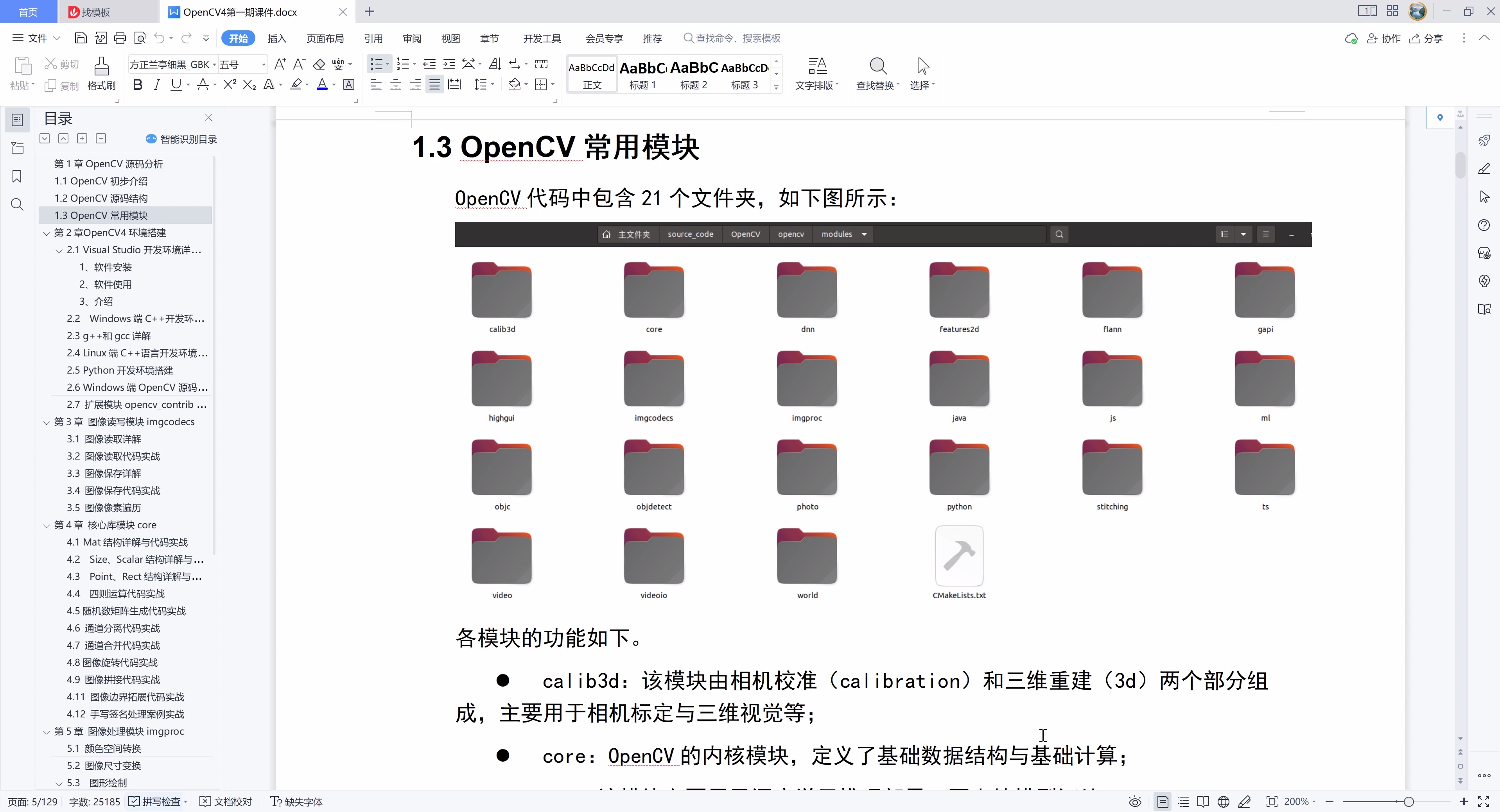 OpenCV算法实战（C++/Python双语）_哔哩哔哩_bilibili