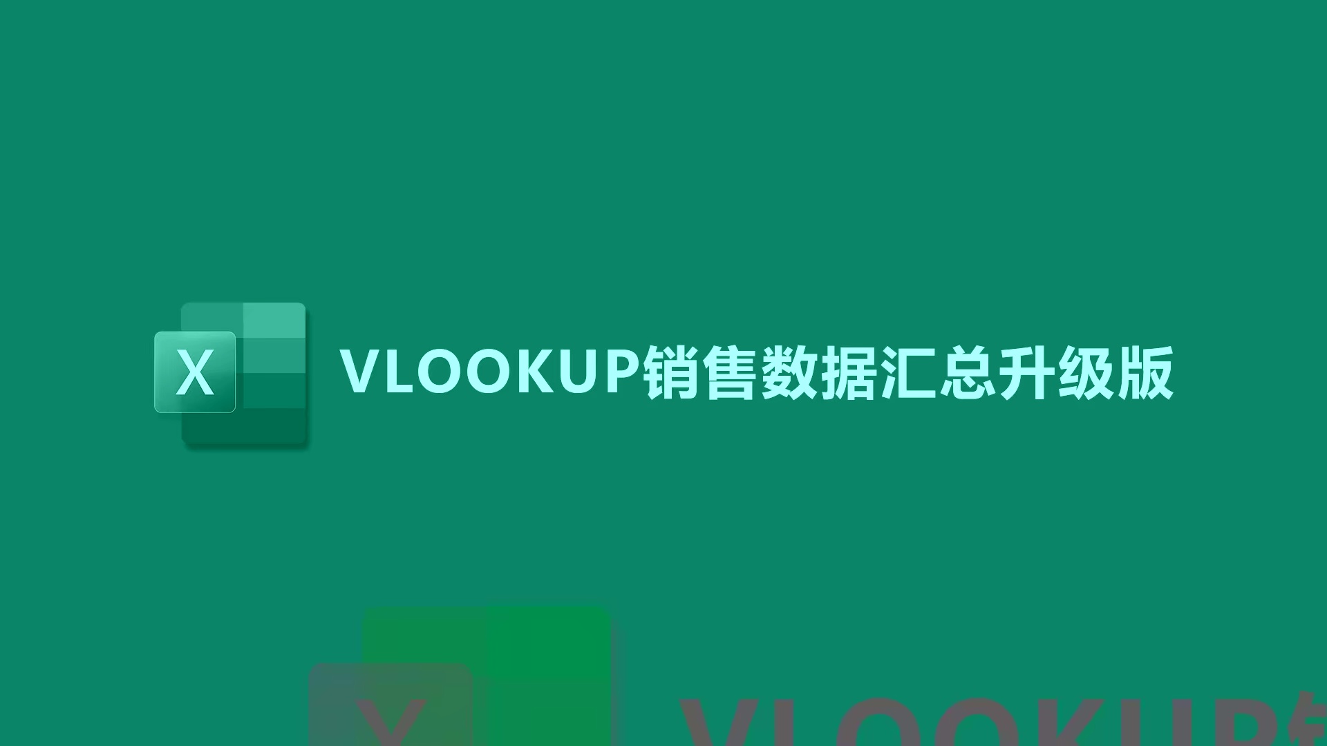 Excel入门到精通全套课程(2025新课教程)哔哩哔哩bilibili
