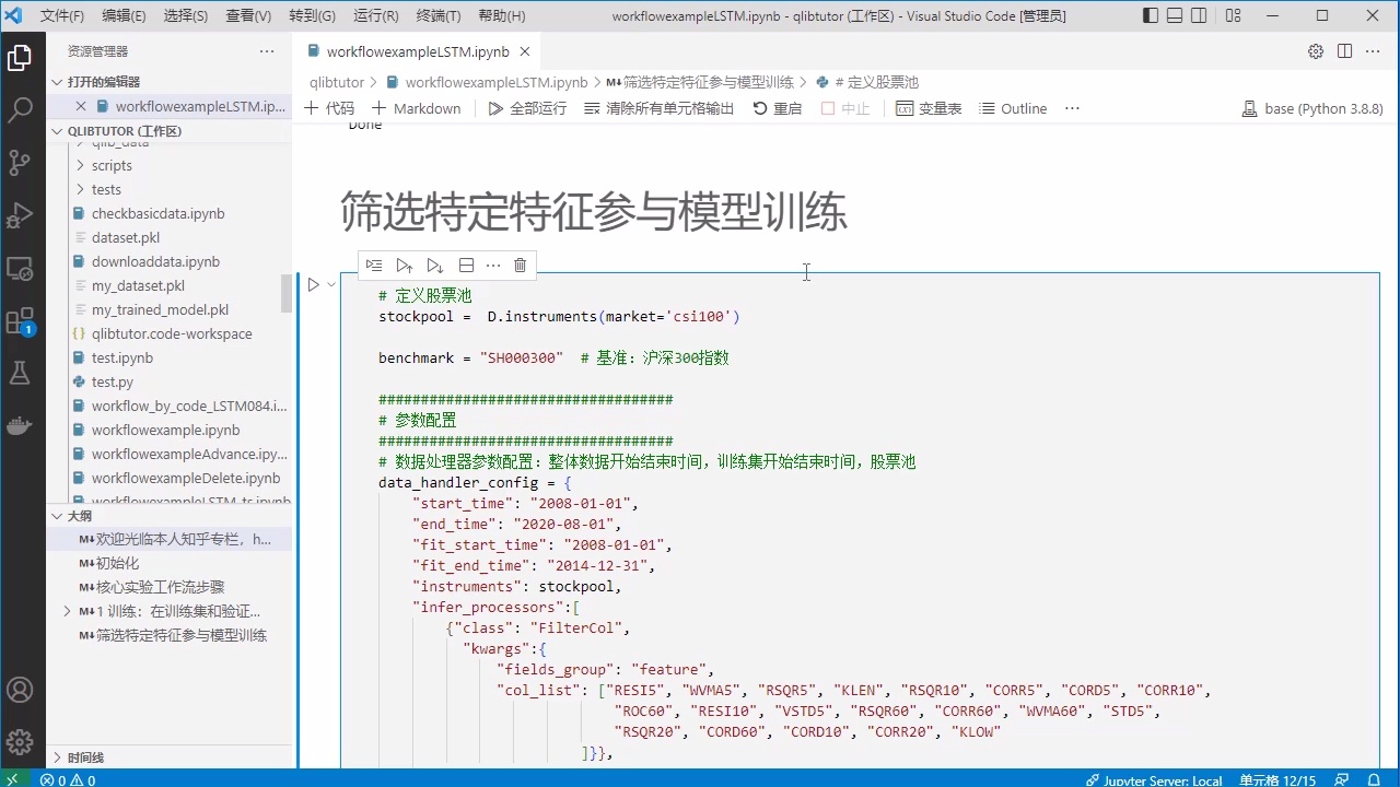 扫地僧微软AI量化平台Qlib系列一：核心篇_哔哩哔哩_bilibili