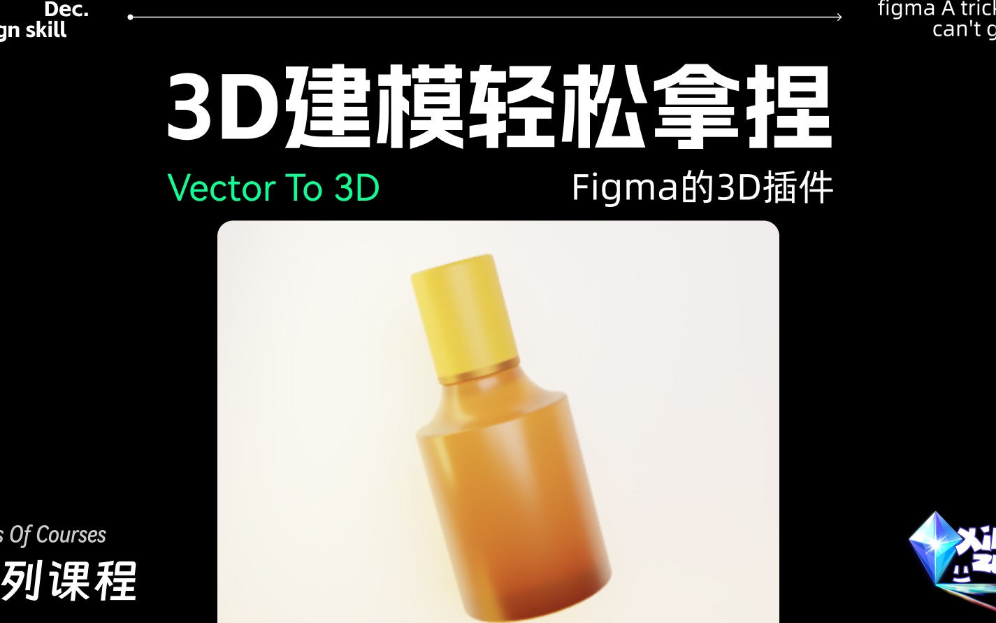 3D建模Vector to 3D简单无门槛三维设_哔哩哔哩_bilibili