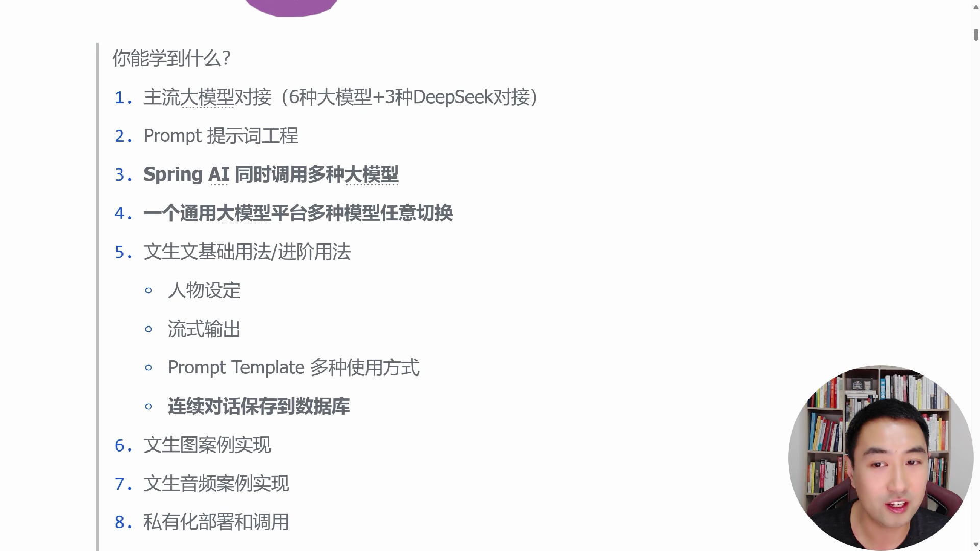 SpringAI从入门到精通_哔哩哔哩_bilibili