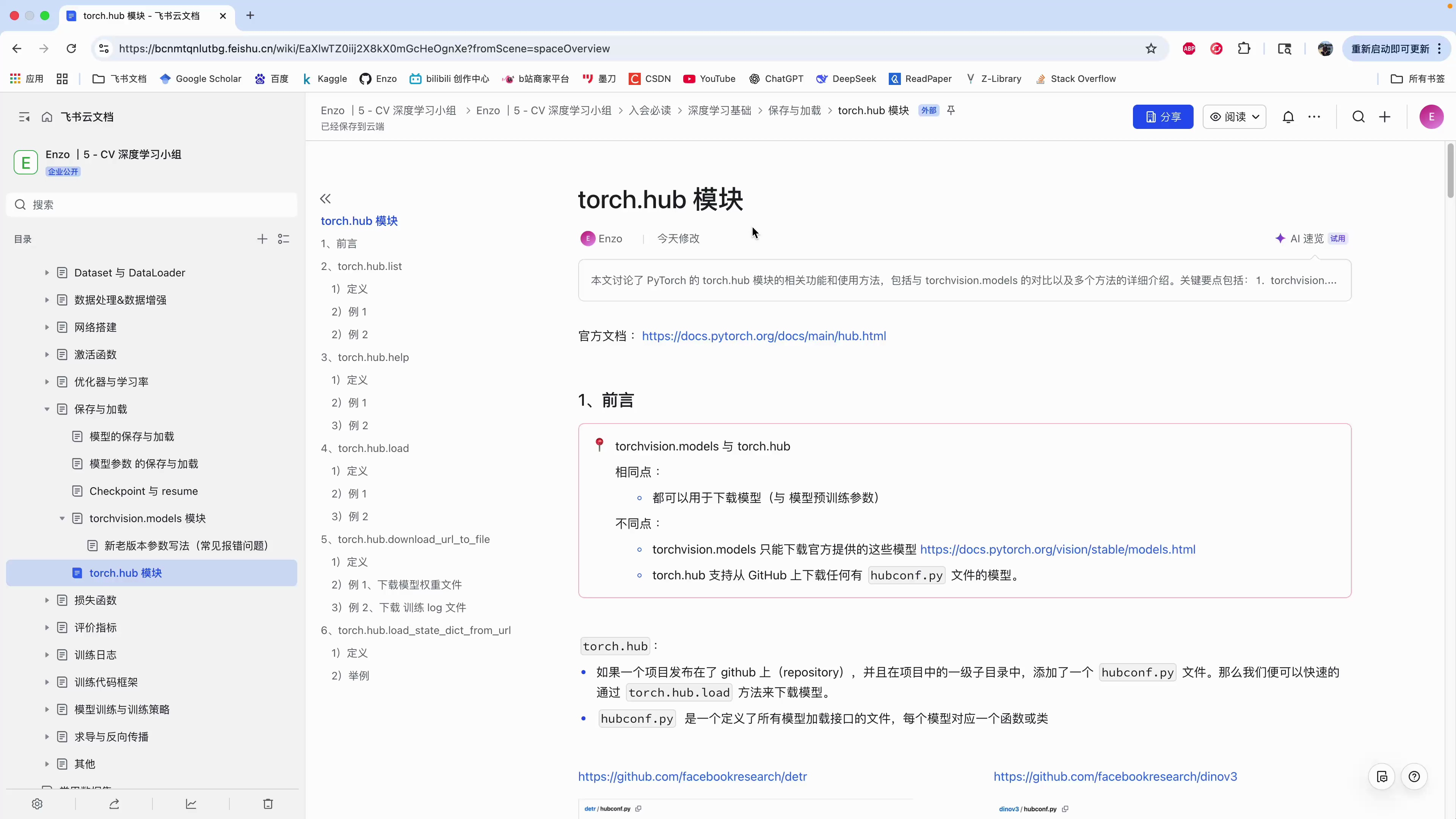 Enzo | CV 深度学习基础_哔哩哔哩_bilibili