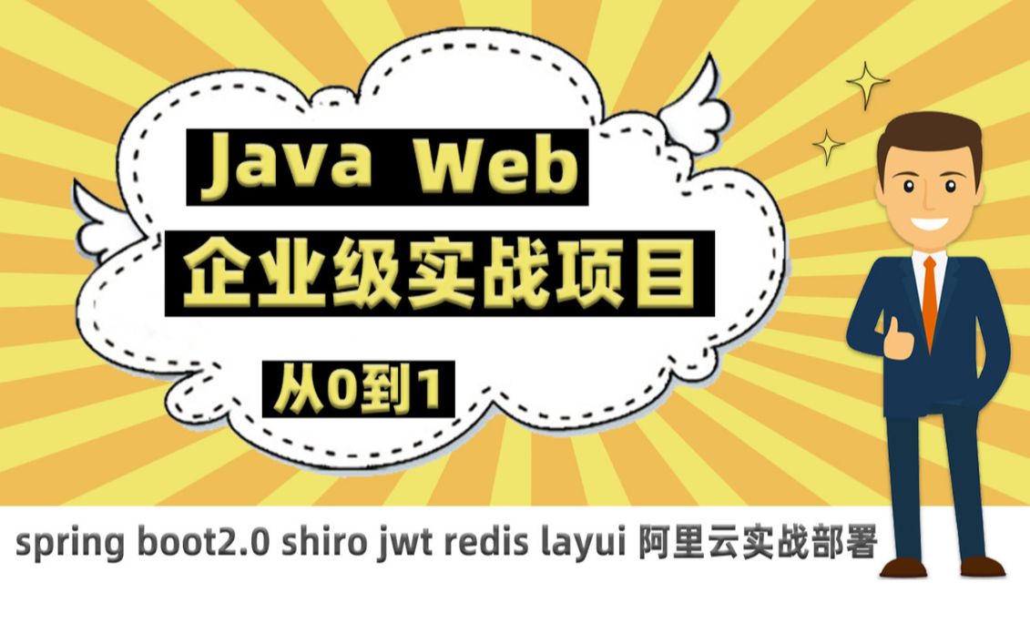 springboot+shiro+Layui实战_哔哩哔哩_bilibili