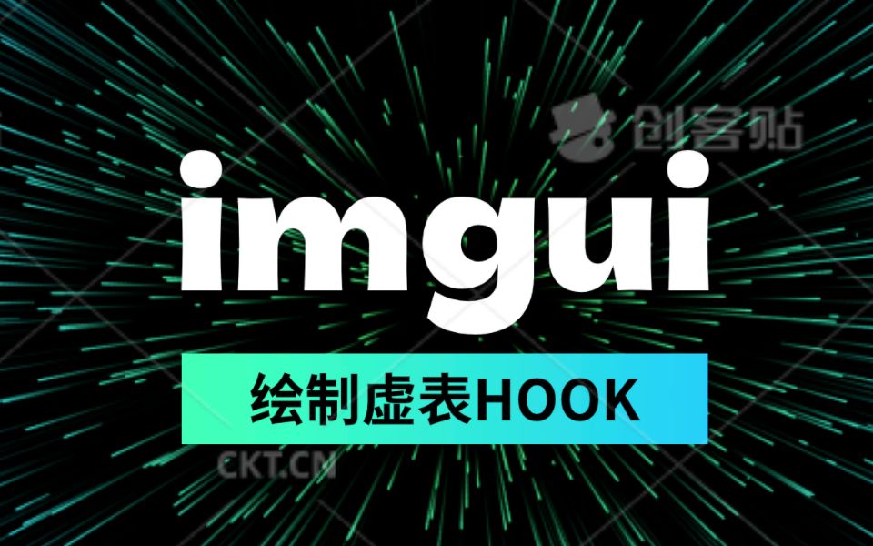 ImGui外部绘制内部绘制DX11D3D虚表_哔哩哔哩_bilibili