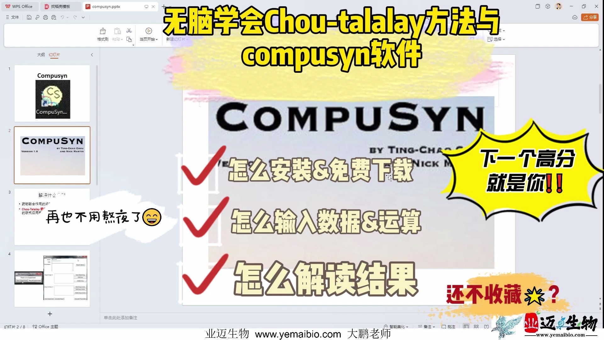 Chou-Talalay分析与药物联合作用分析_哔哩哔哩_bilibili