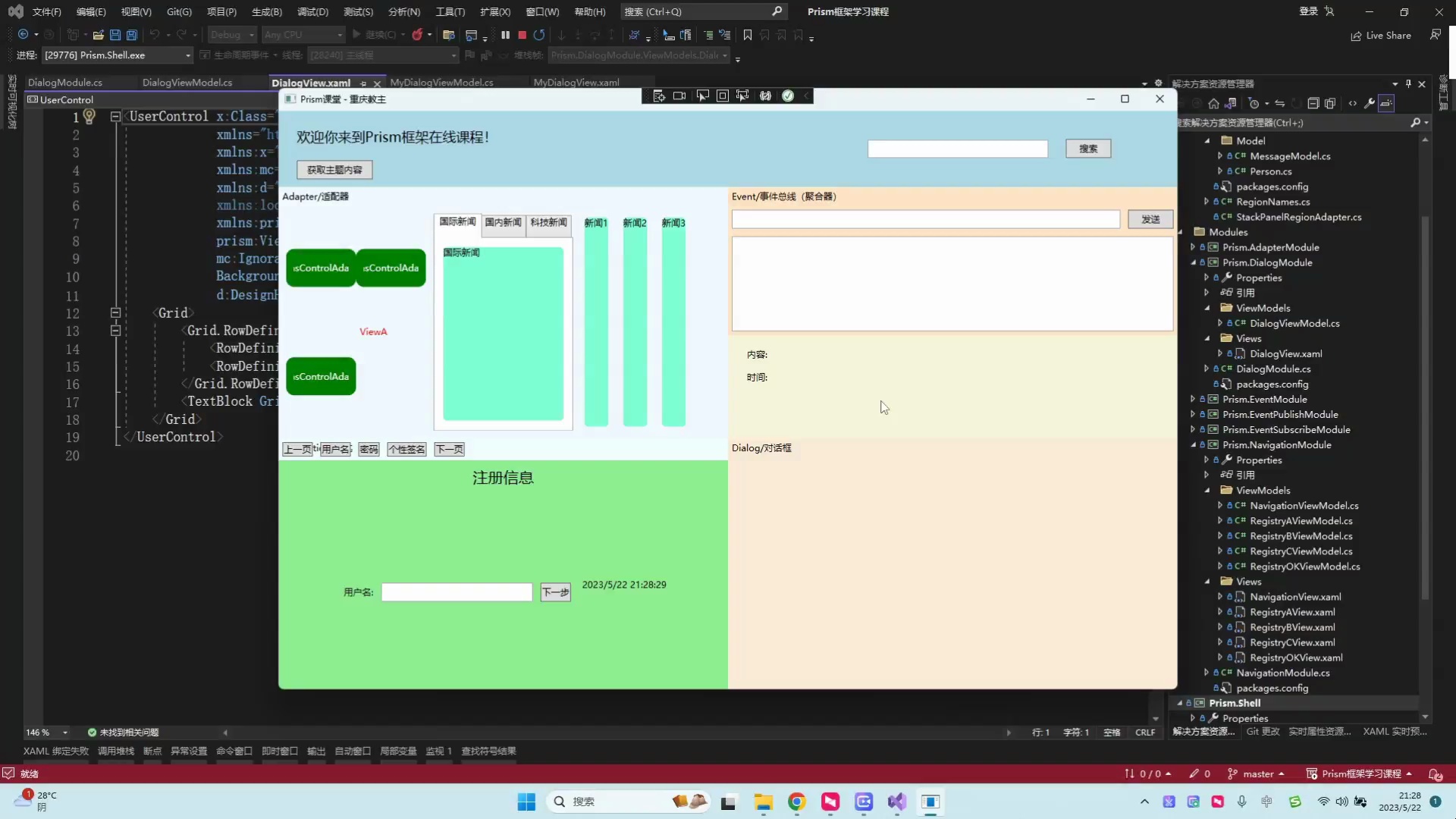 WPF+Prism框架的学习课程-讲师:重庆教主_哔哩哔哩_bilibili