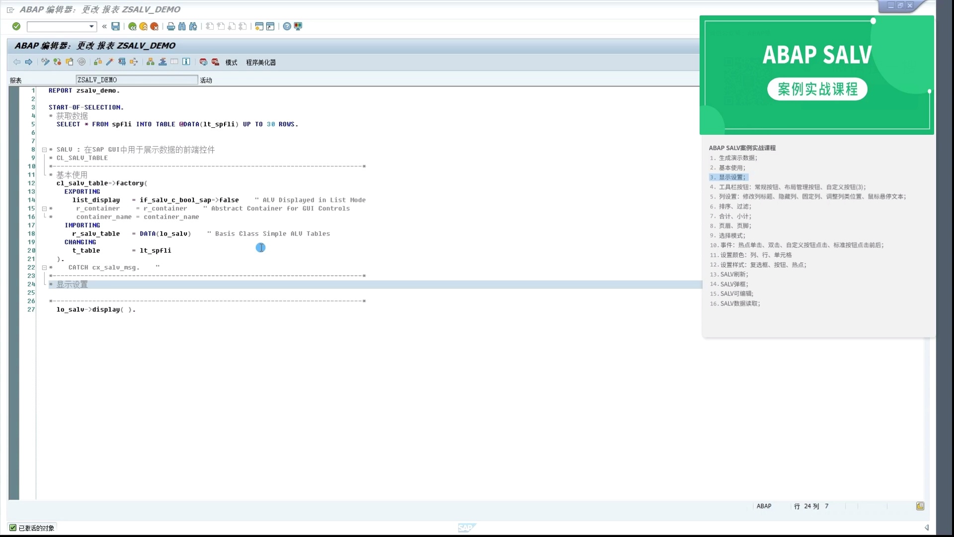 ABAP SALV案例实战课程 ABAP猿_哔哩哔哩_bilibili