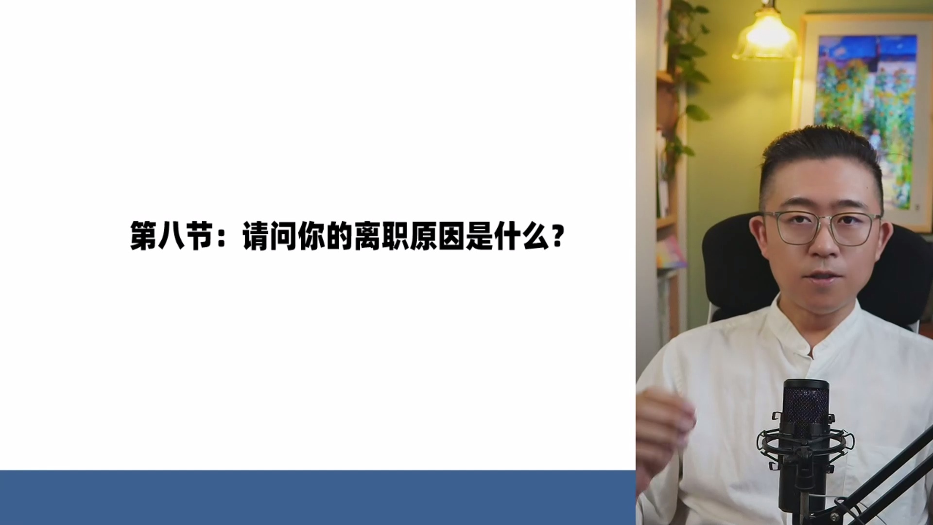 从面试到Offer:500强HR总监带你面试通关_哔哩哔哩_bilibili