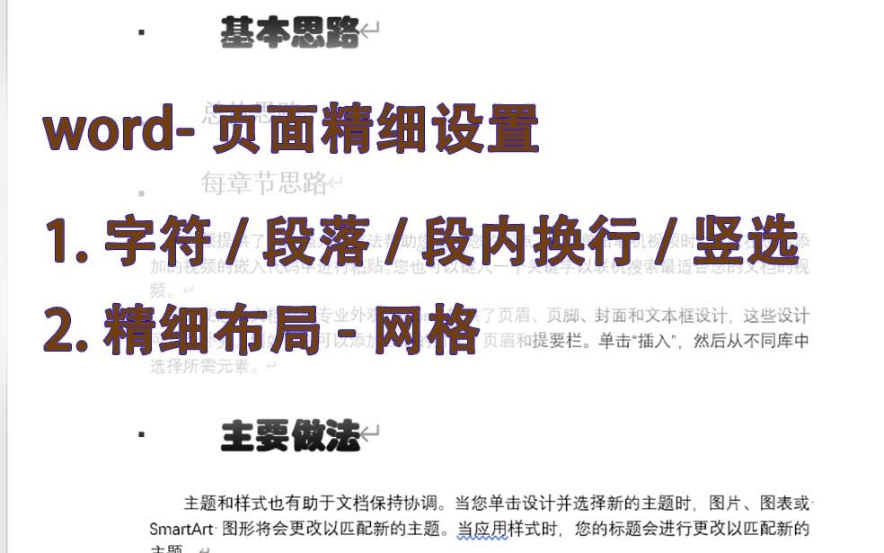 word页面精细设置_哔哩哔哩_bilibili