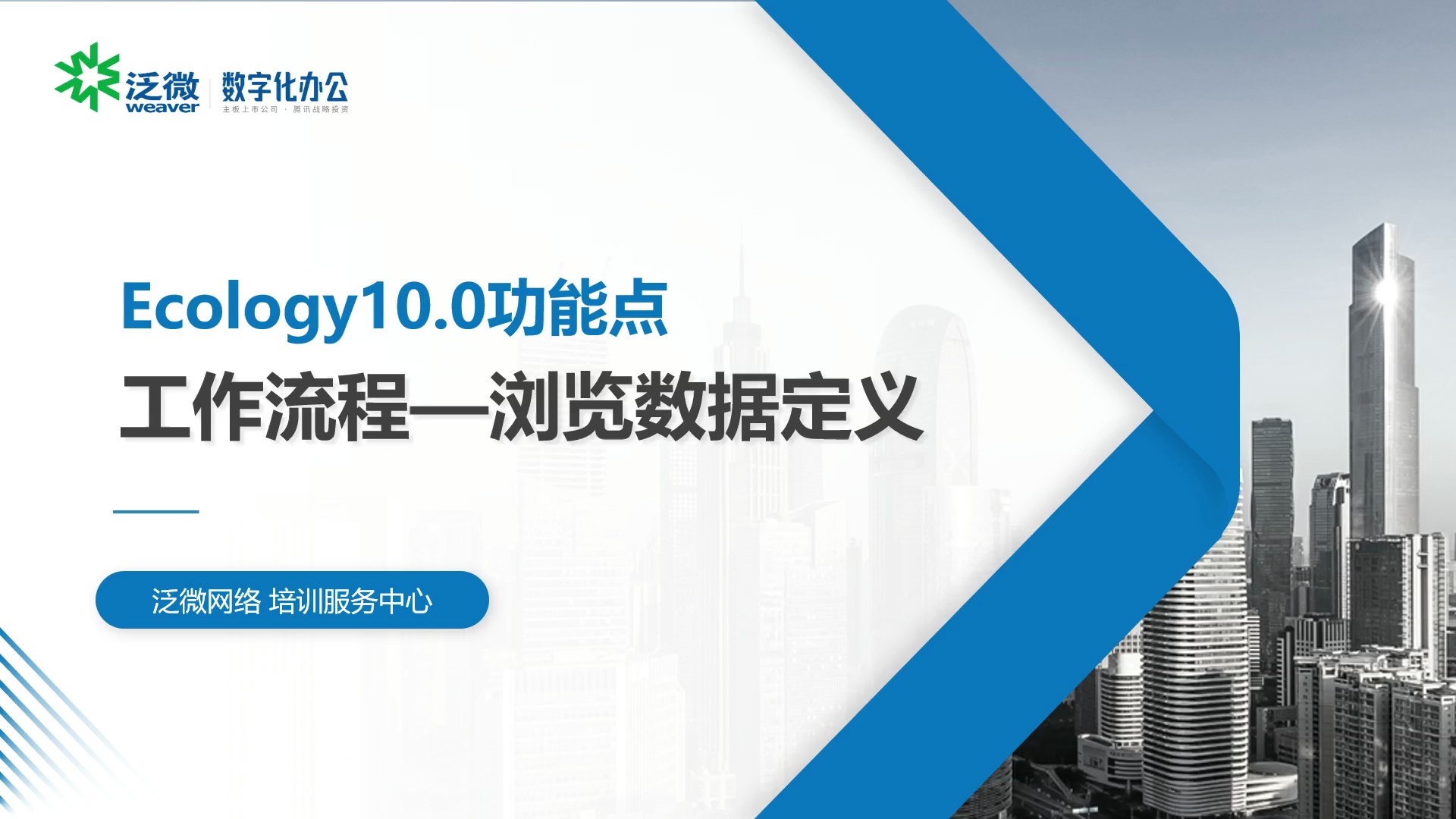 泛微OA E10培训视频及资料_哔哩哔哩_bilibili