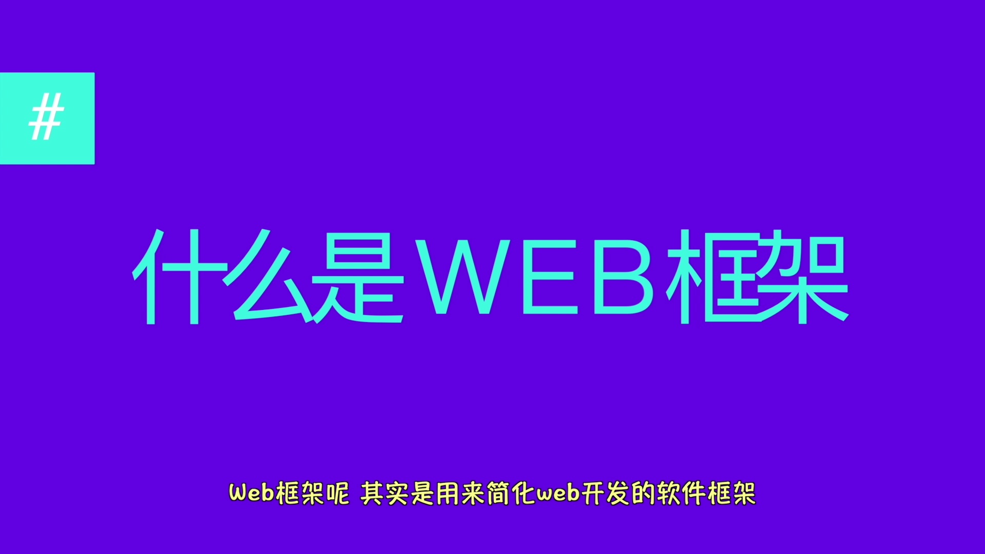 Django+Vue：PythonWeb全栈开发_哔哩哔哩_bilibili