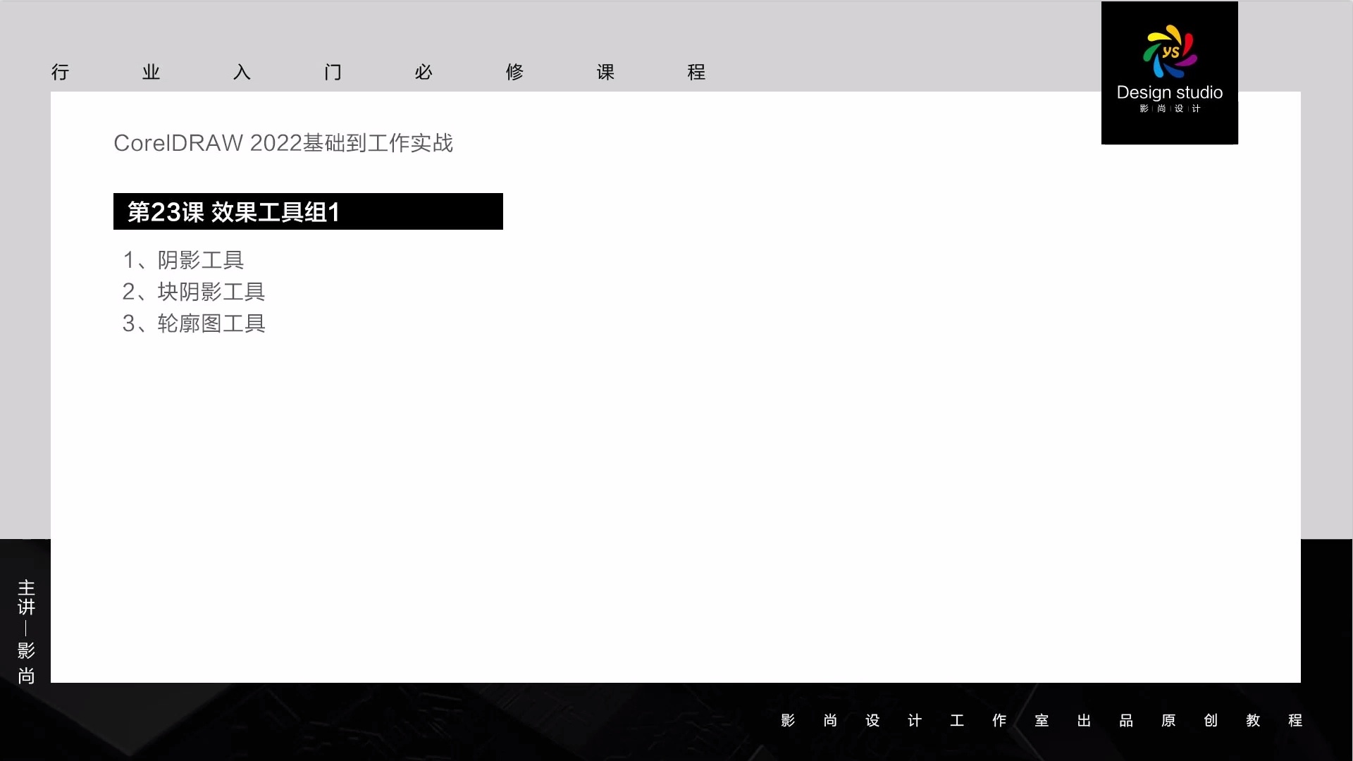CDR2022零基础到精通自学宝典 视频教程_哔哩哔哩_bilibili