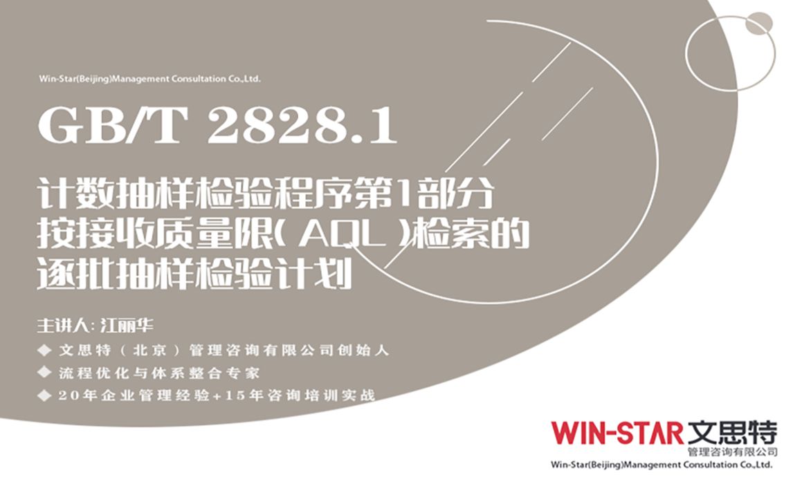 GB/T 2828.1 逐批抽样检_哔哩哔哩_bilibili