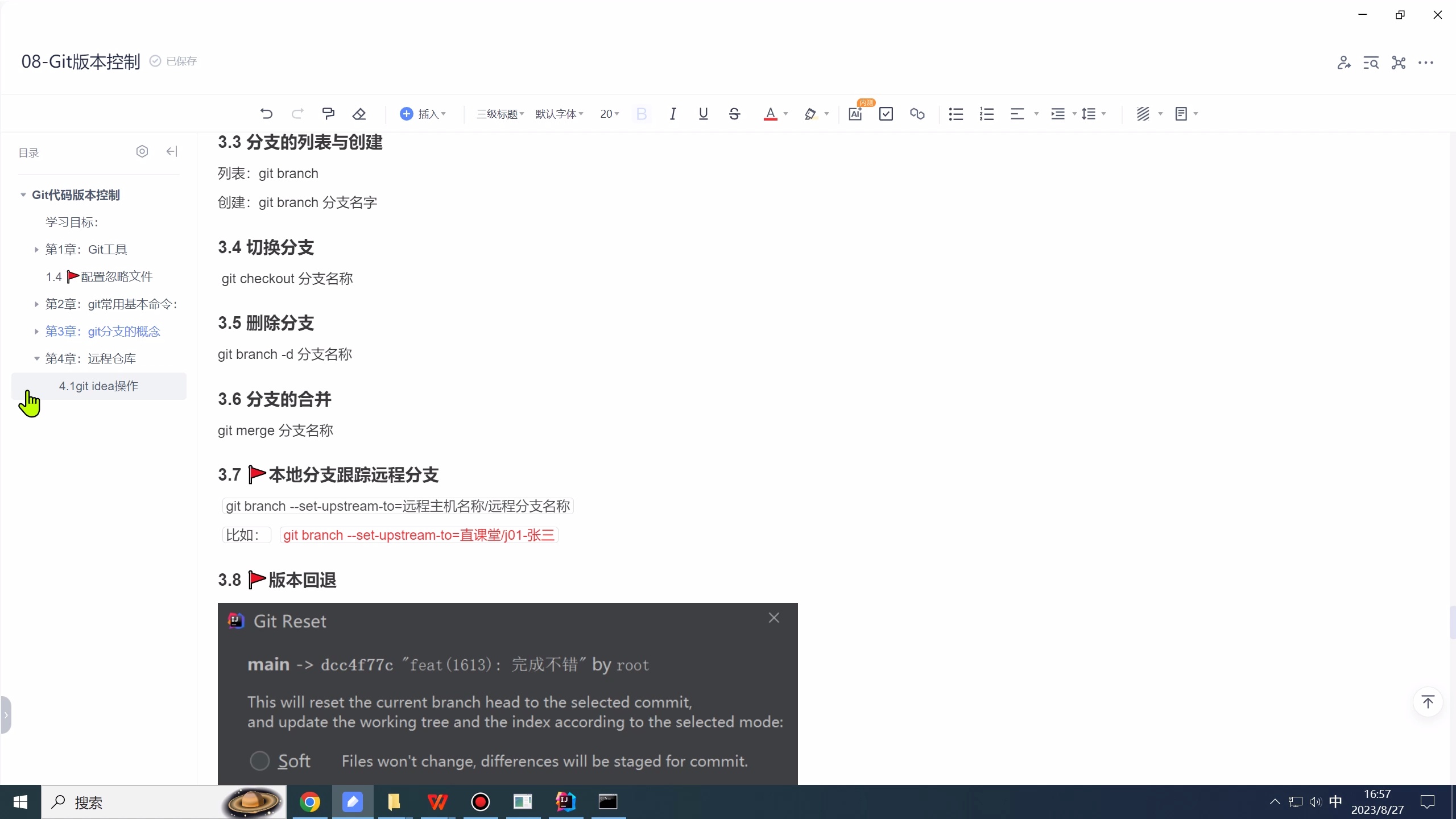 Git代码版本管理工具【菩提老师】_哔哩哔哩_bilibili