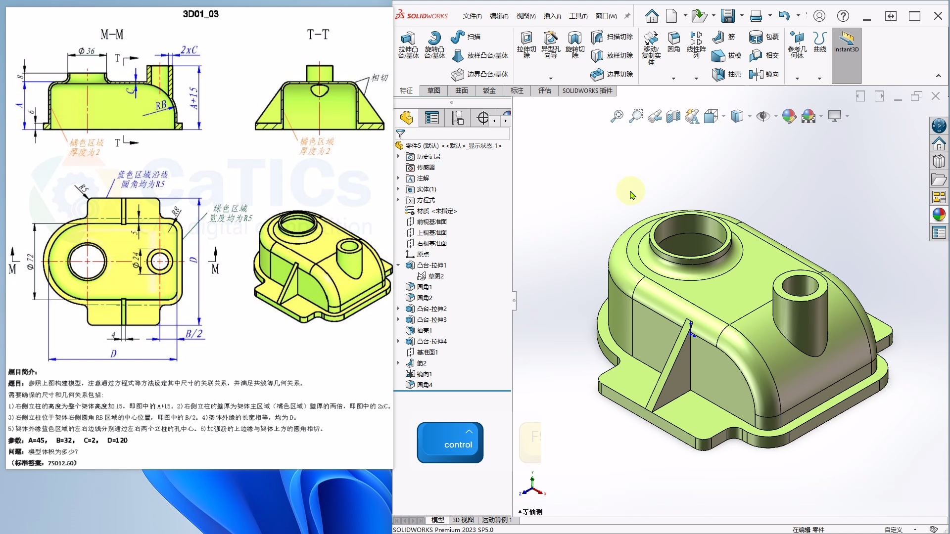 SolidWorks三维建模CaTiCS大赛题_哔哩哔哩_bilibili
