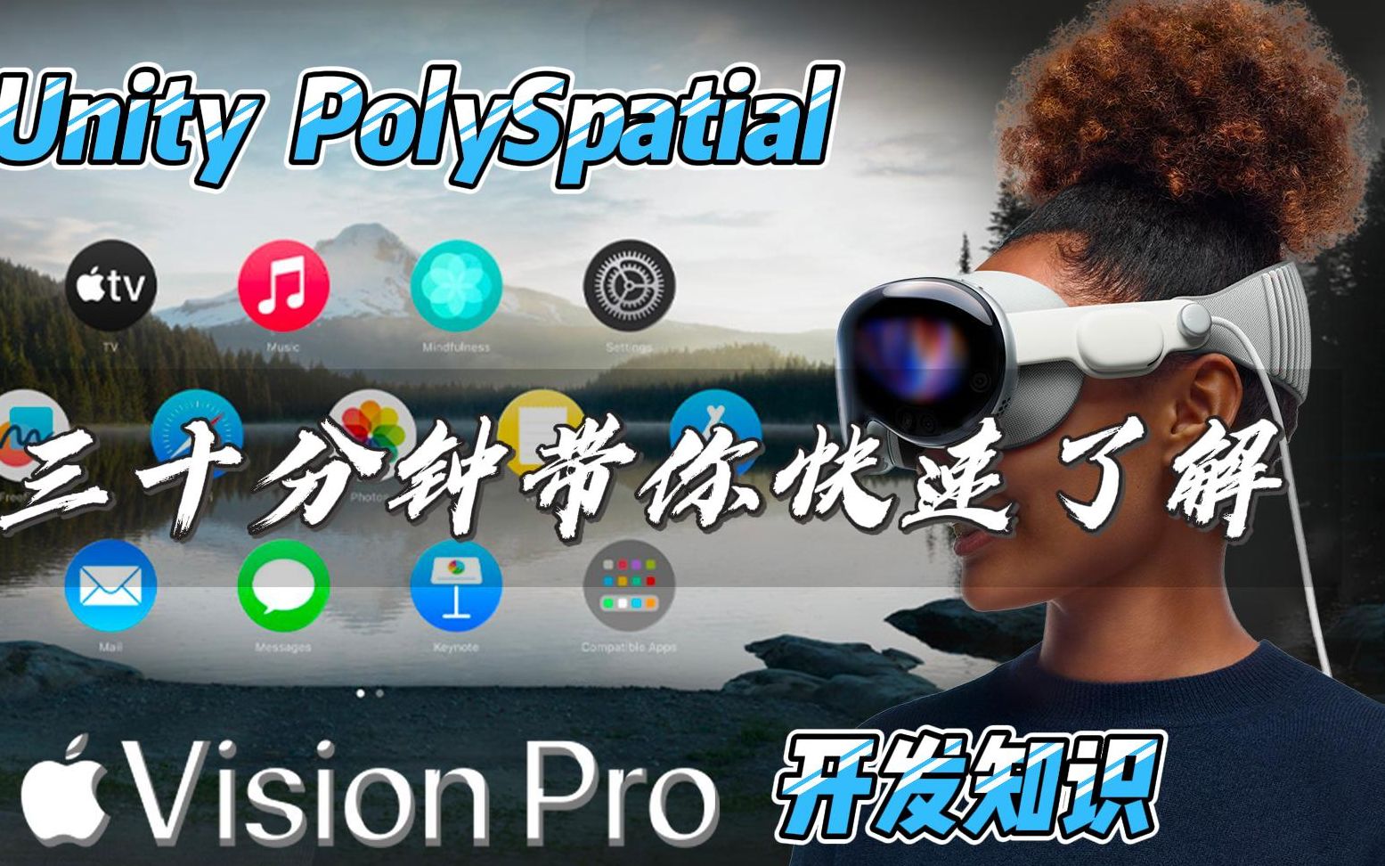 Unity Vision Pro 开发教程_哔哩哔哩_bilibili