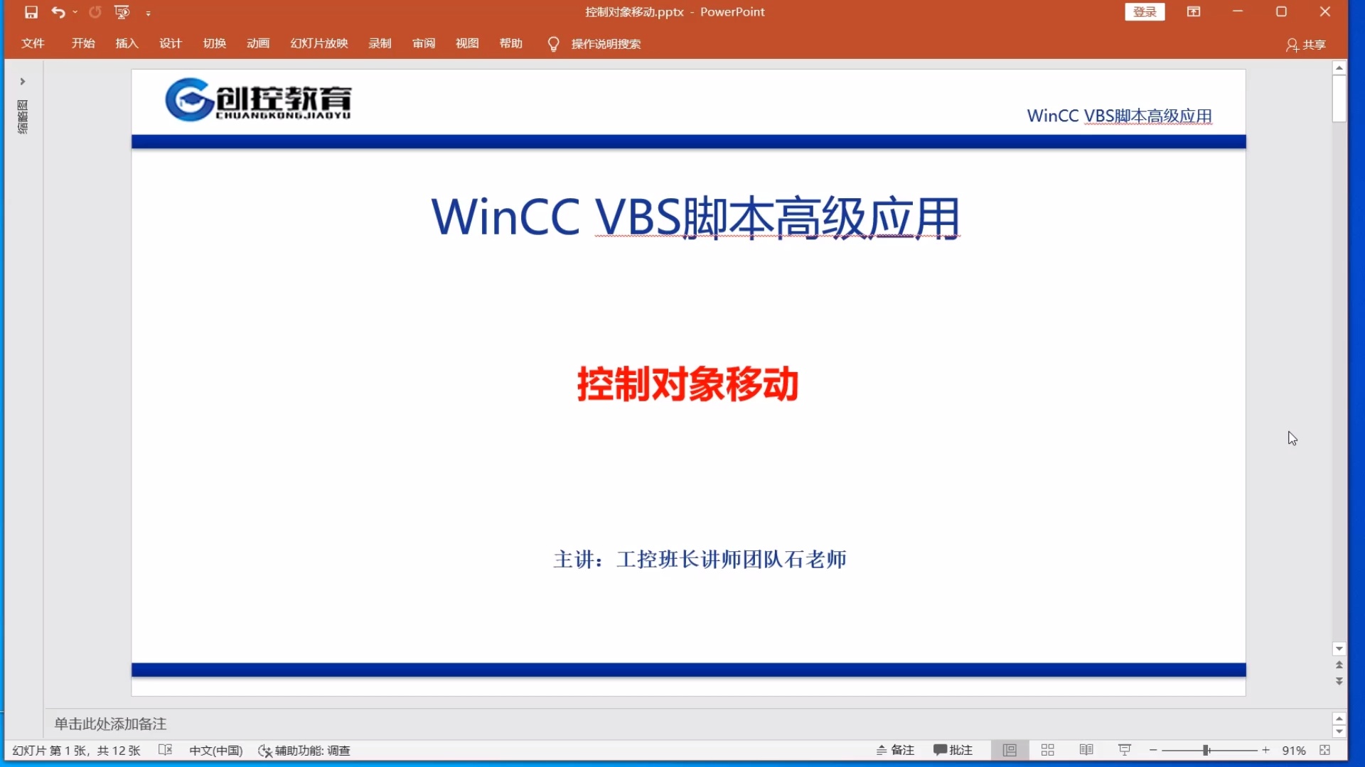 西门子WinCC上位机组态软件VBS脚本应用课程_哔哩哔哩_bilibili