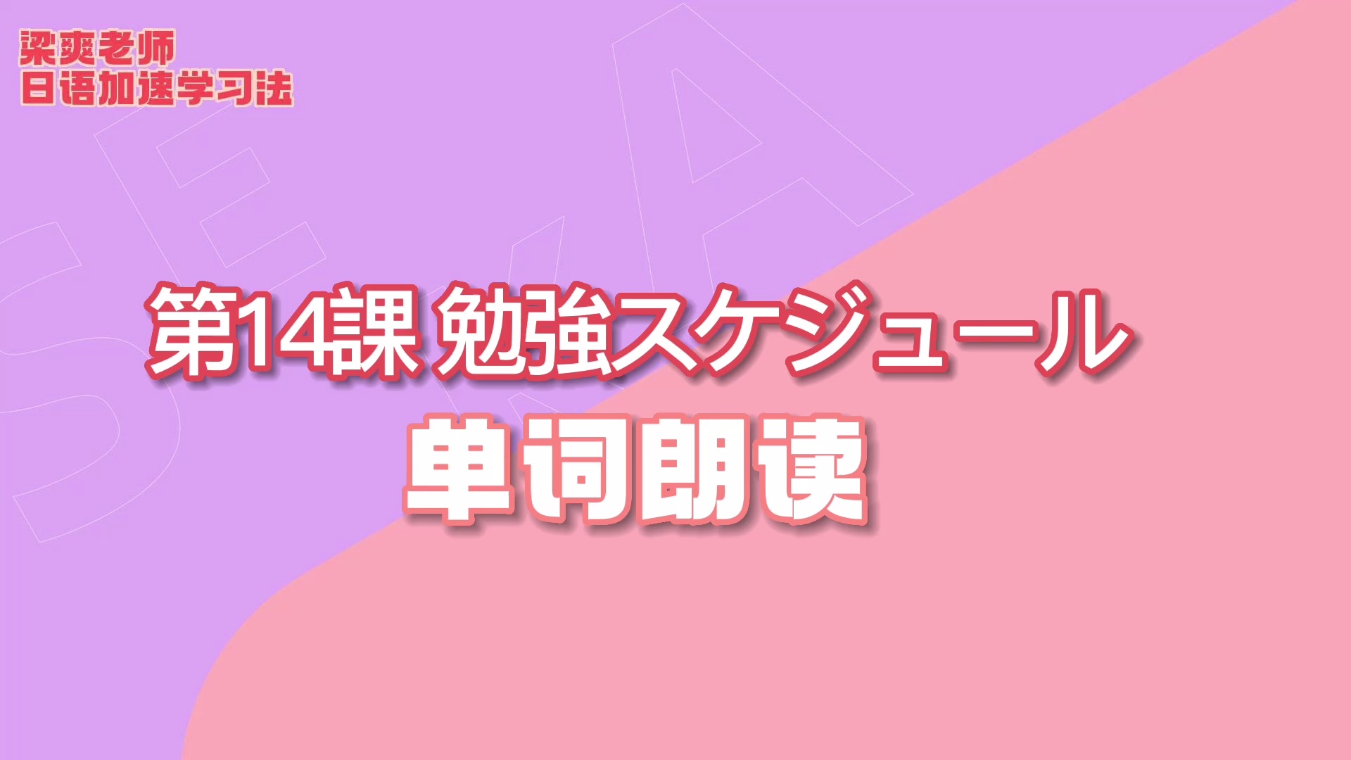 【5折特惠】清华大学梁爽：0-N1日语精讲高级班_哔哩哔哩_bilibili