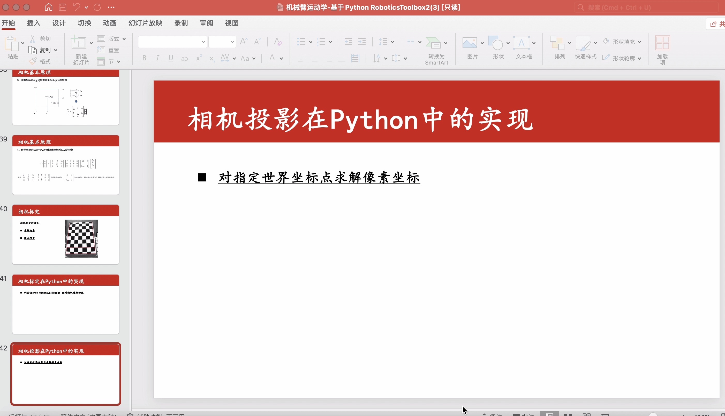 机械臂运动学Python教程（deepseek）_哔哩哔哩_bilibili