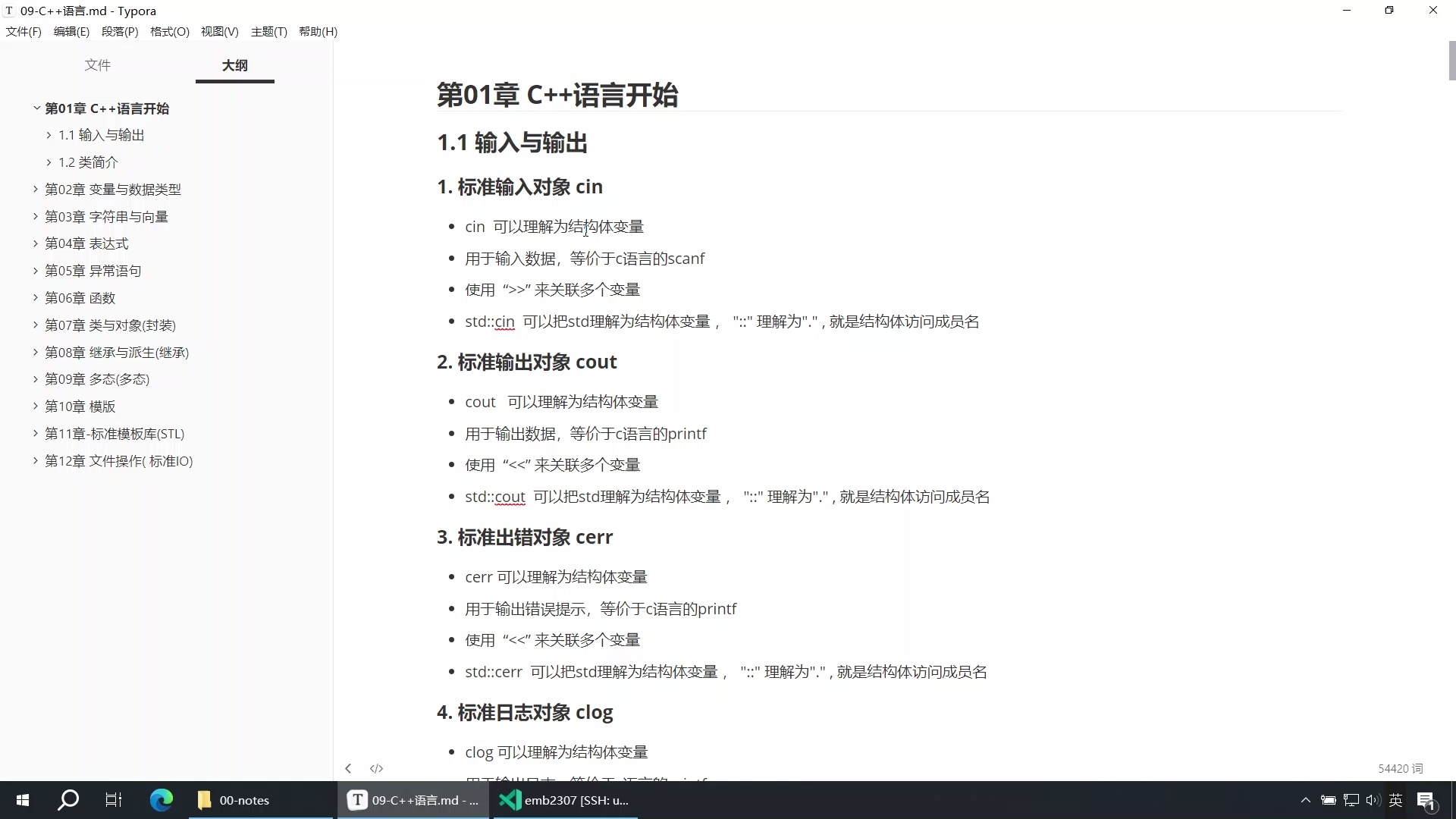 2024版C++与STL库开发|嵌入式第6课_哔哩哔哩_bilibili