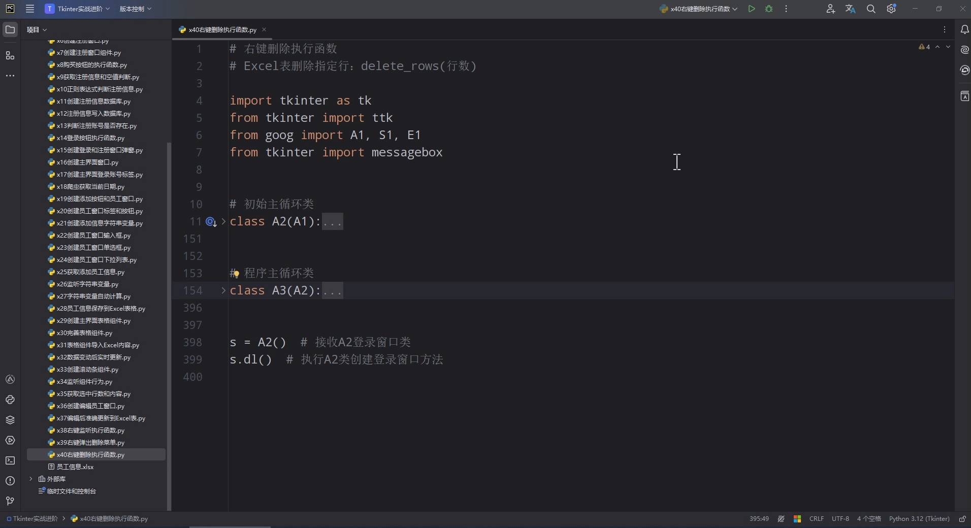 Python Tkinter实战进阶教程_哔哩哔哩_bilibili