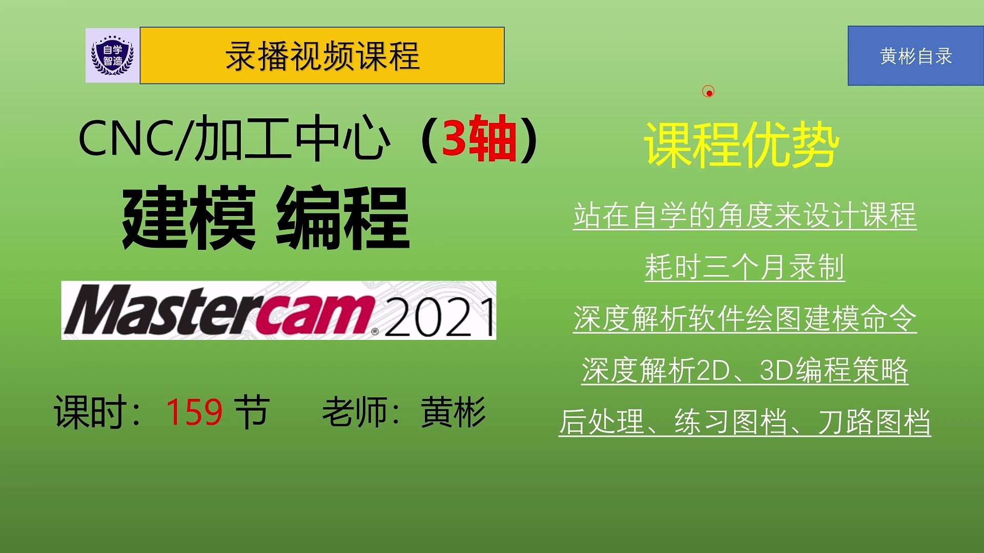 CNC加工中心Mastercam2021编程建模_哔哩哔哩_bilibili
