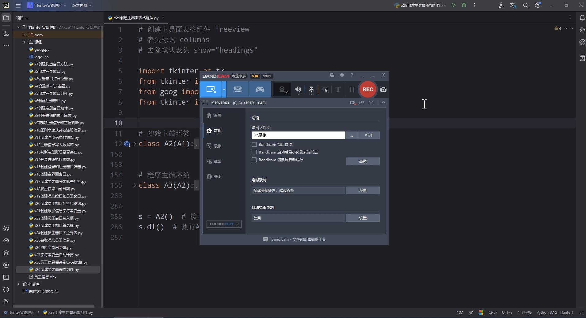 Python Tkinter实战进阶教程_哔哩哔哩_bilibili