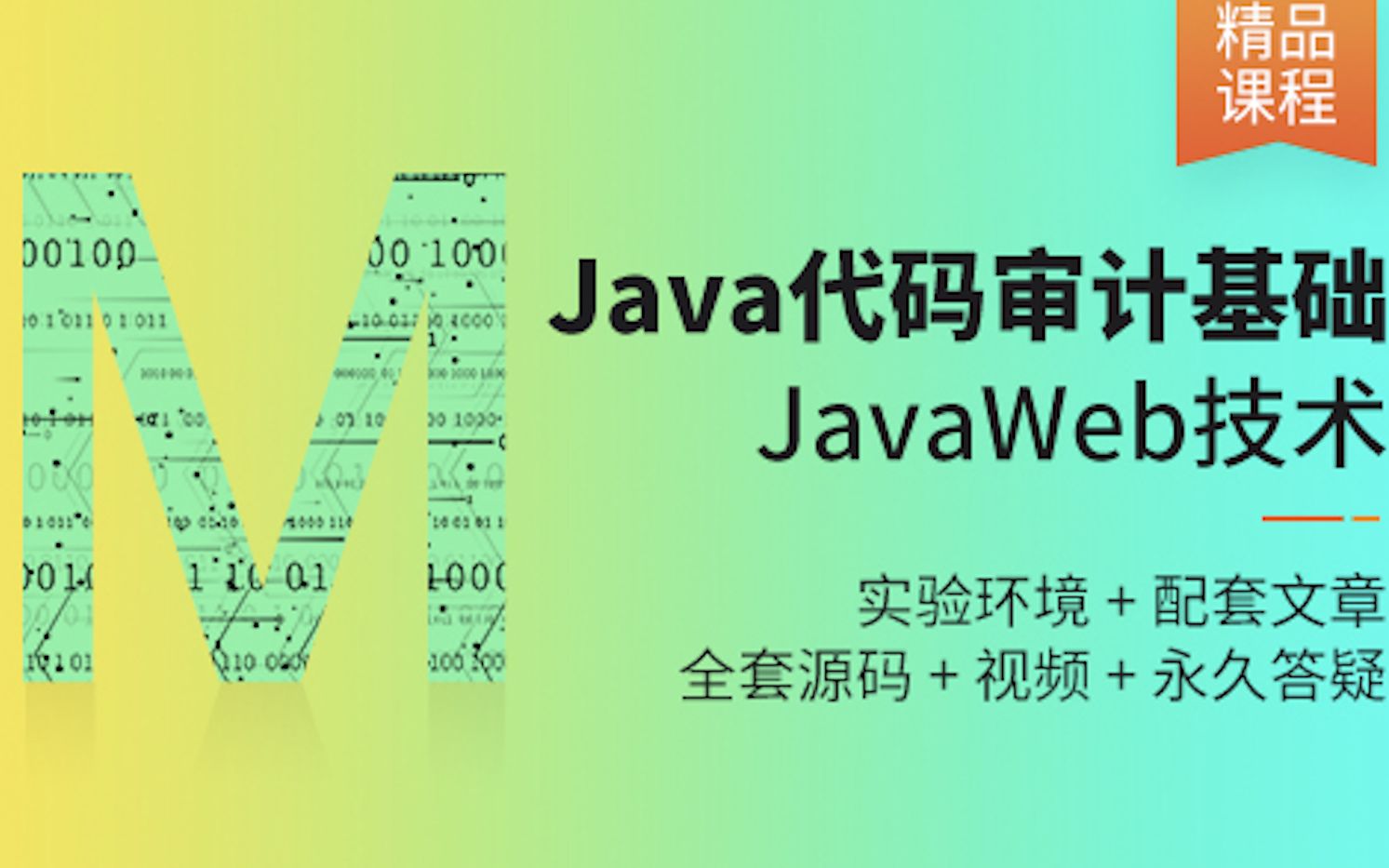 Java代码审计（JavaWeb核心技术）_哔哩哔哩_bilibili