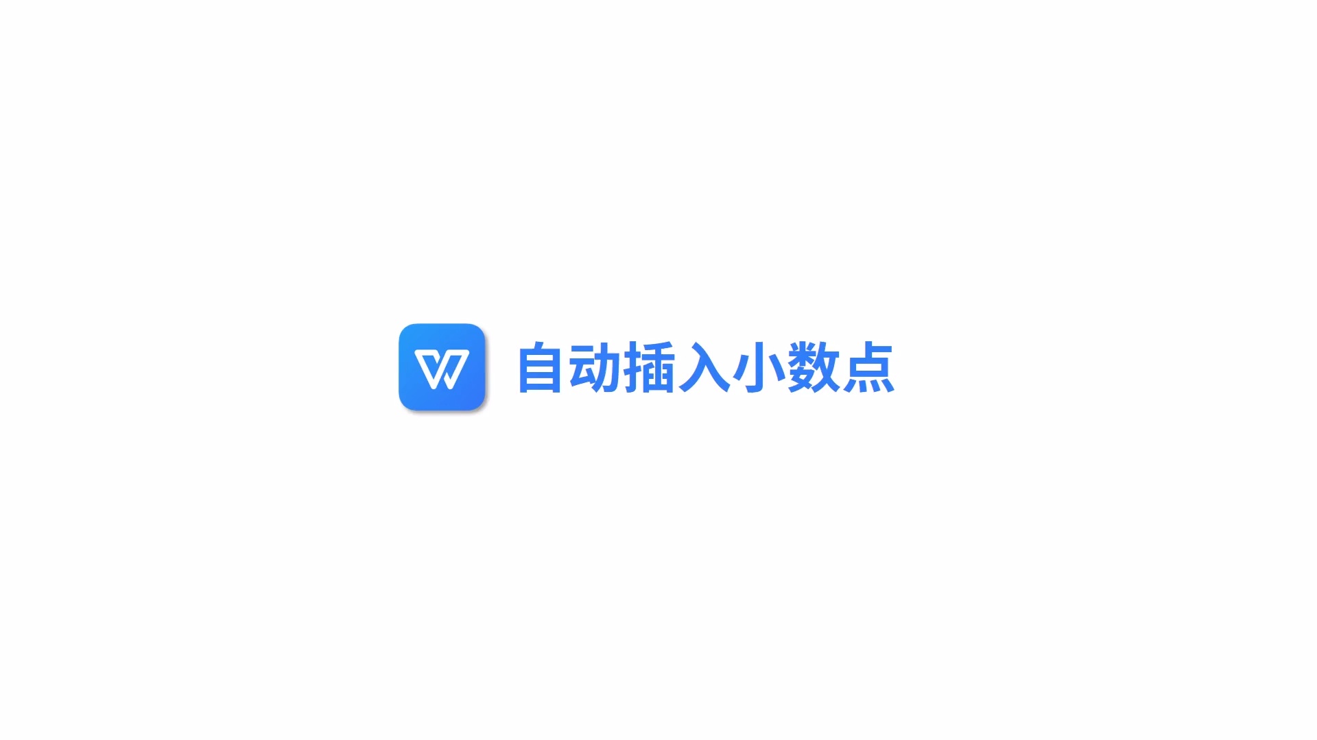 吴明WPS教程之表格篇（Excel）_哔哩哔哩_bilibili