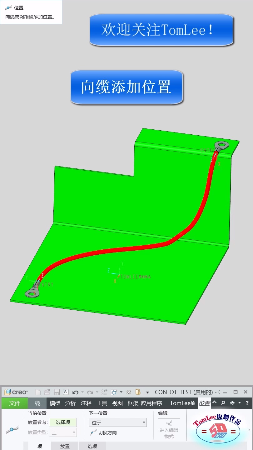 Creo11.0布线设计入门视频教程TomLee_哔哩哔哩_bilibili