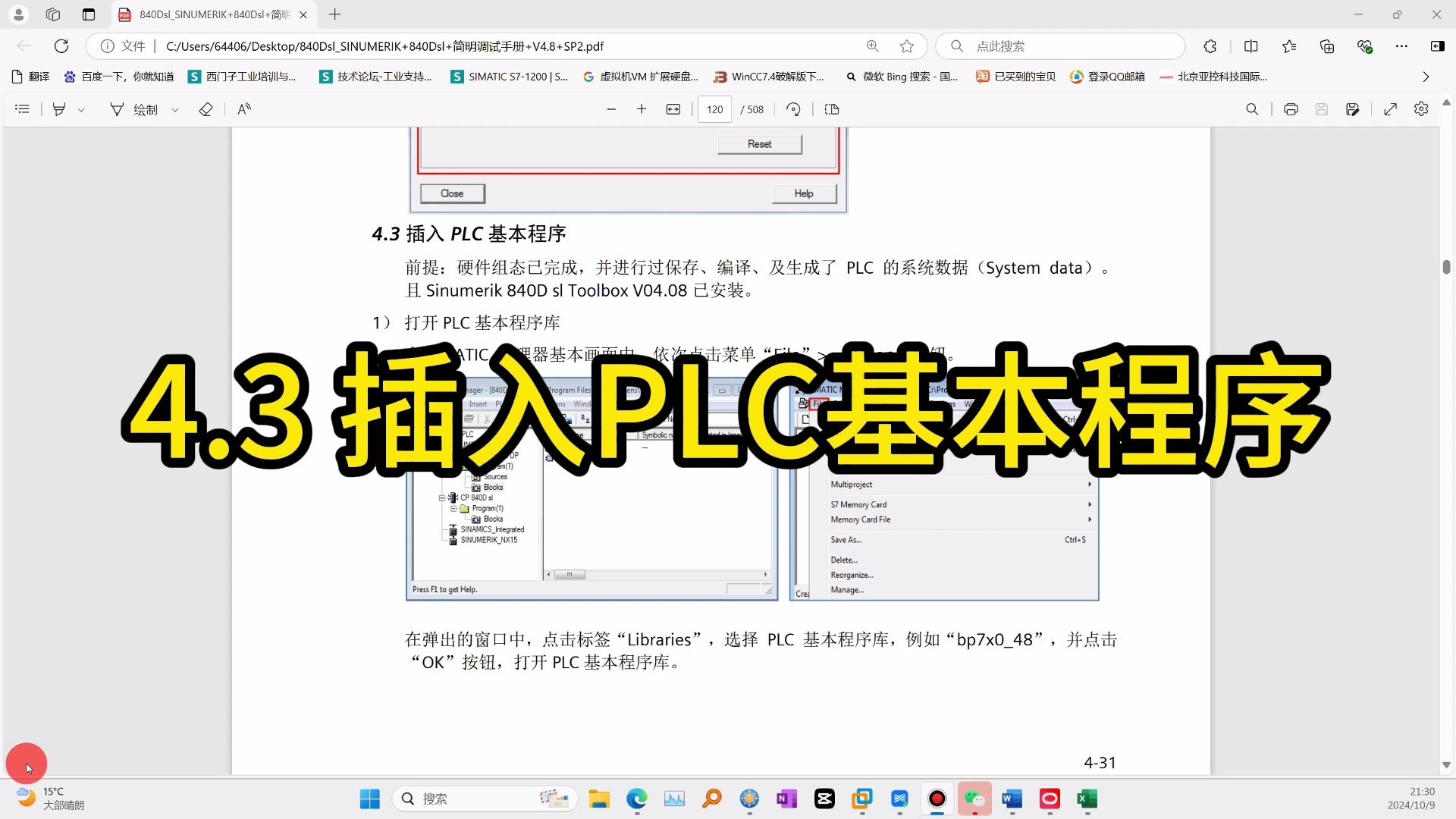 840Dsl简明调试手册精读_哔哩哔哩_bilibili