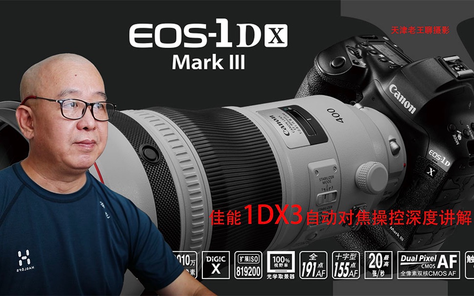 佳能1DX3自动对焦操控自定义设置深度讲解_哔哩哔哩_bilibili