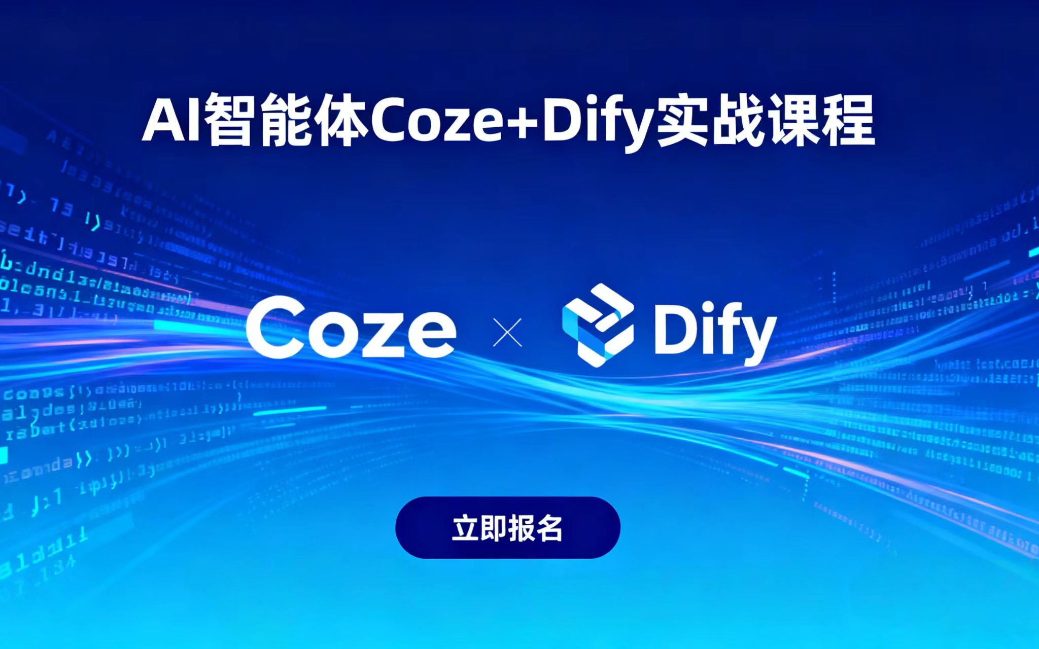 AI智能体Coze+Dify实战课程_哔哩哔哩_bilibili