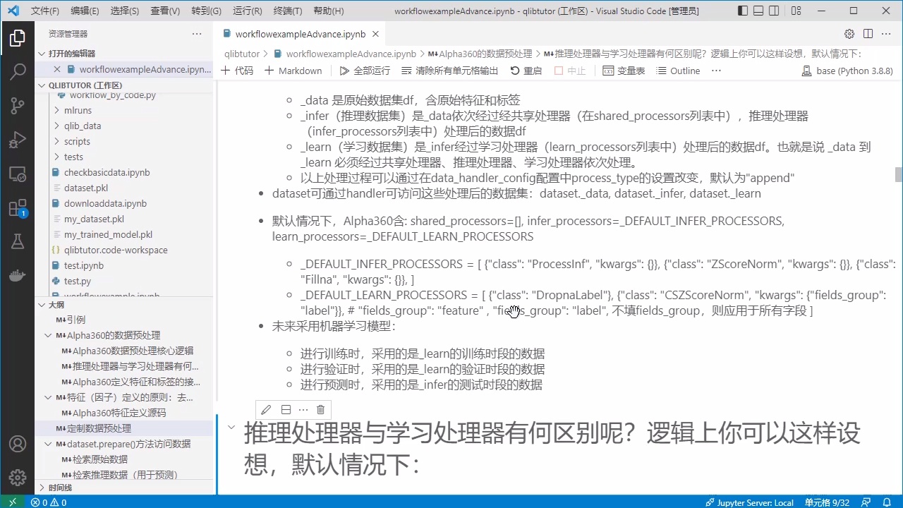 扫地僧微软AI量化平台Qlib系列一：核心篇_哔哩哔哩_bilibili