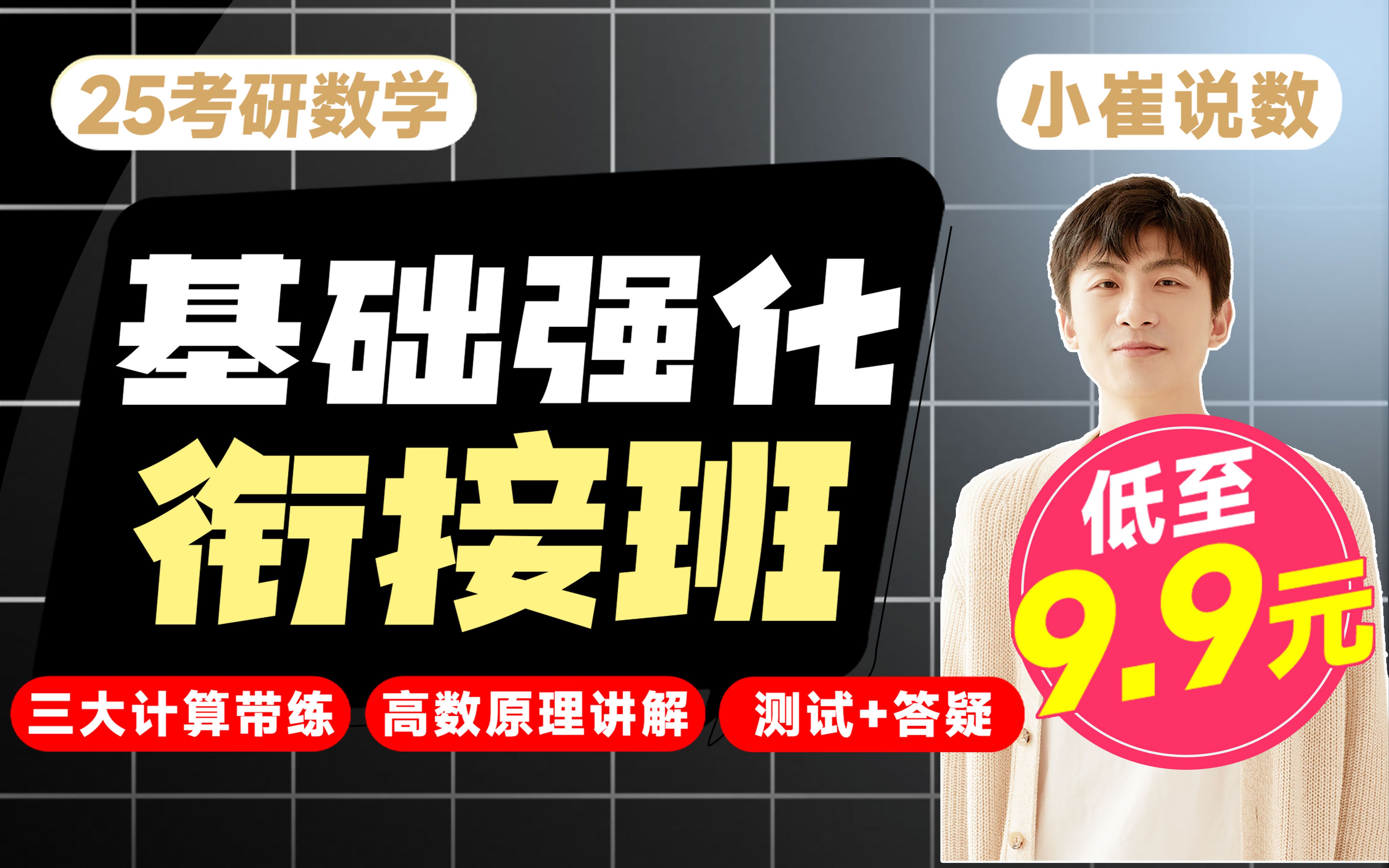 【小崔说数】25考研数学VIP全程班｜1v1答疑_哔哩哔哩_bilibili