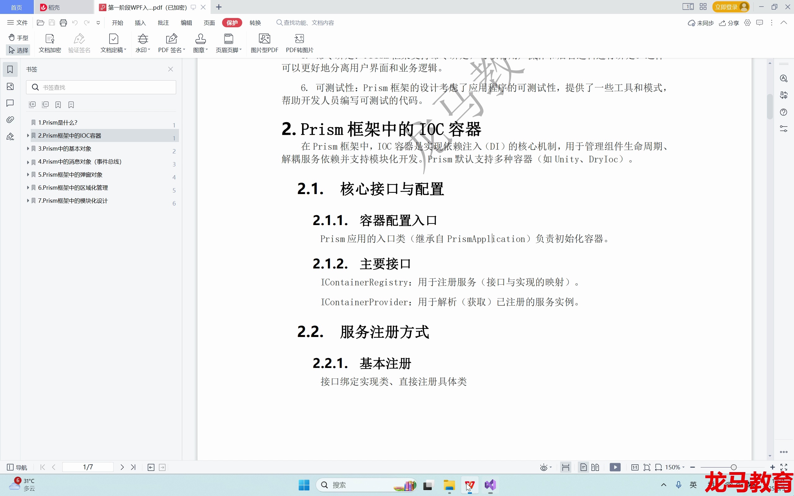 【第一阶段 WPF入门与进阶】Prism框架_哔哩哔哩_bilibili