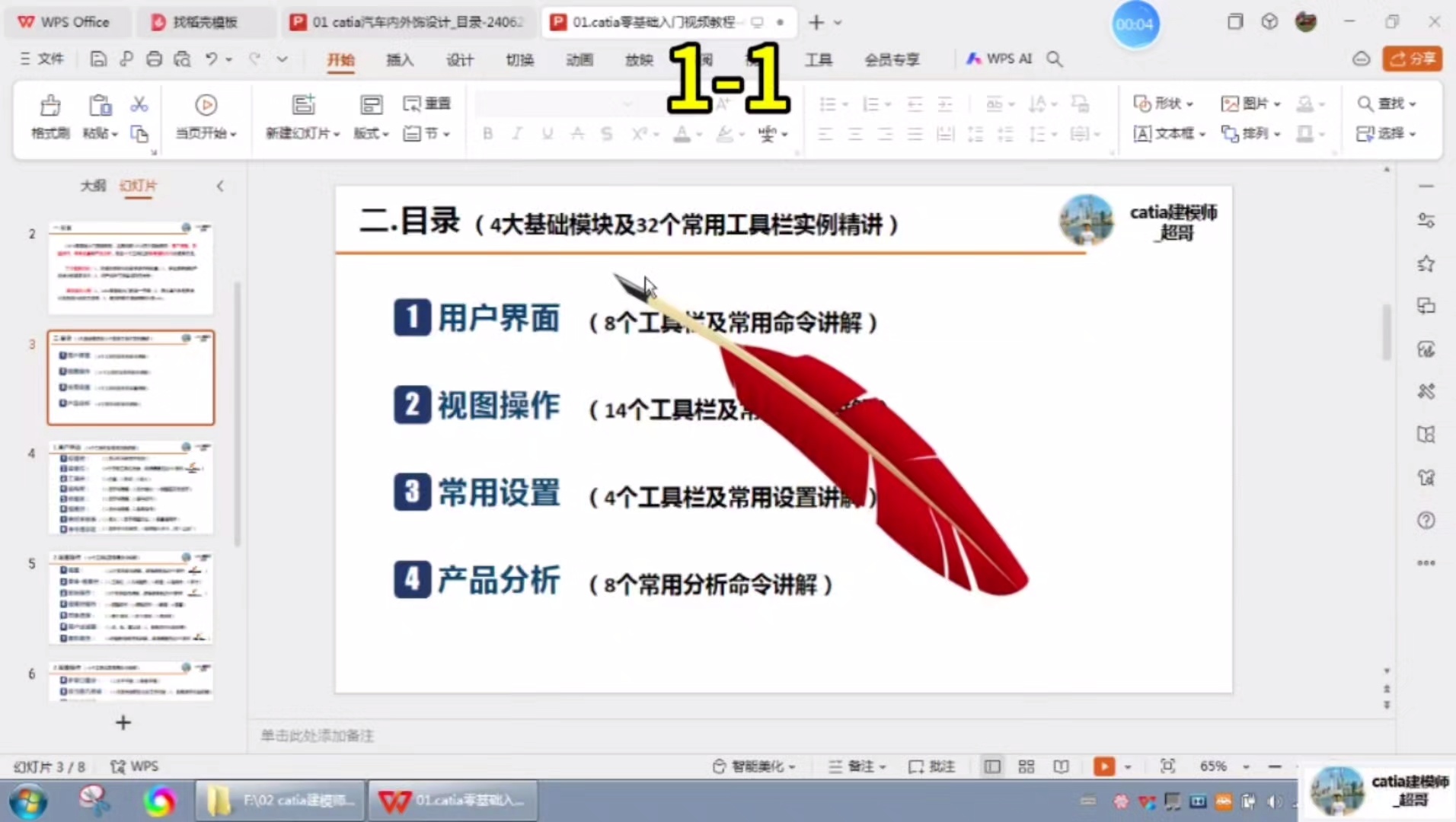 catia零基础新手入门视频教程实战教学超哥答疑_哔哩哔哩_bilibili