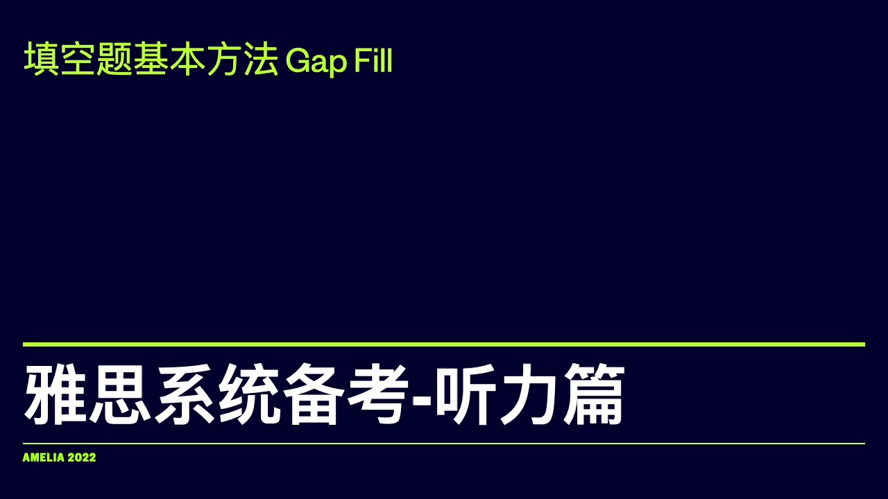 雅思系统备考【听说读写】_哔哩哔哩_bilibili