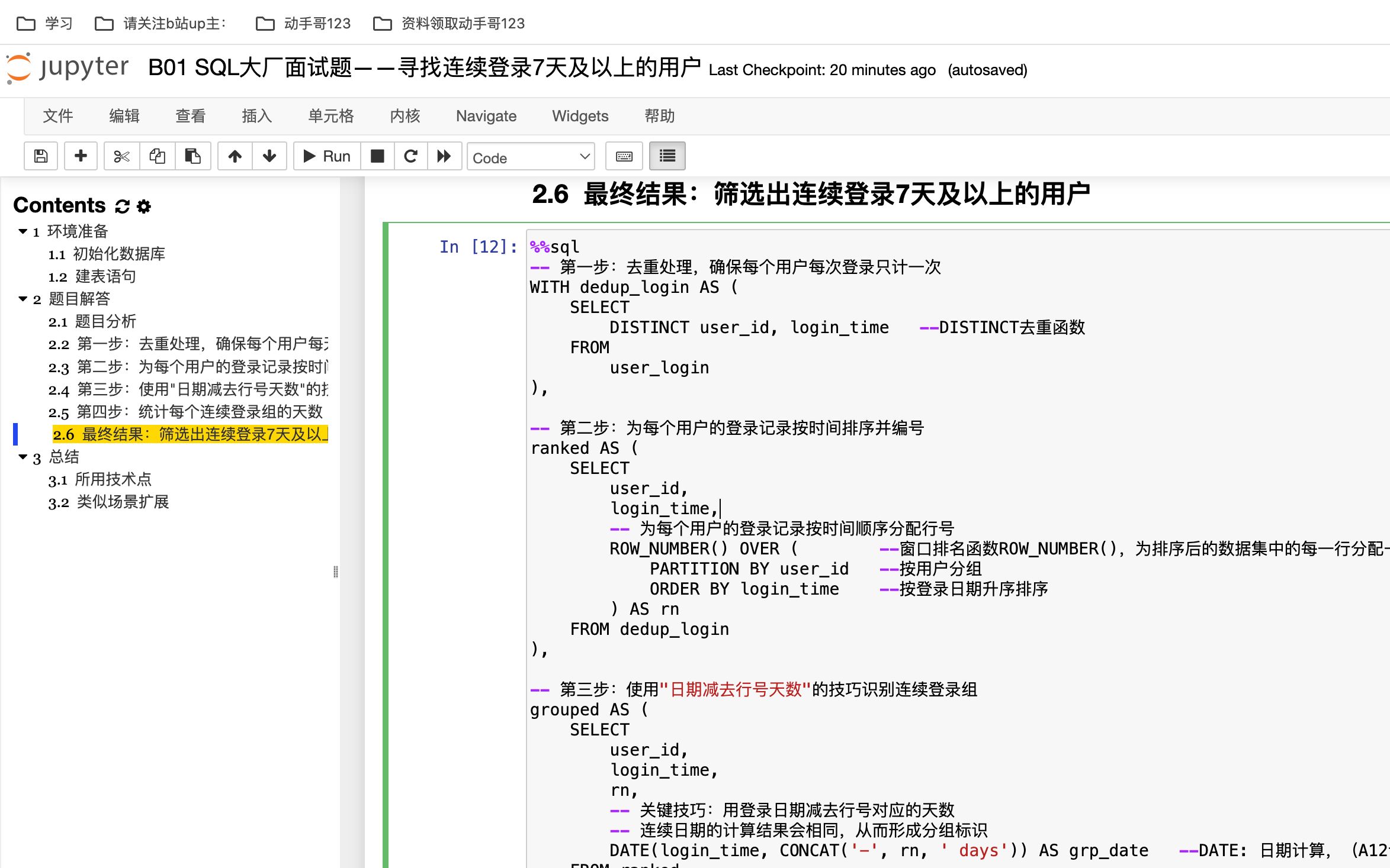 动手哥带你学SQL_哔哩哔哩_bilibili